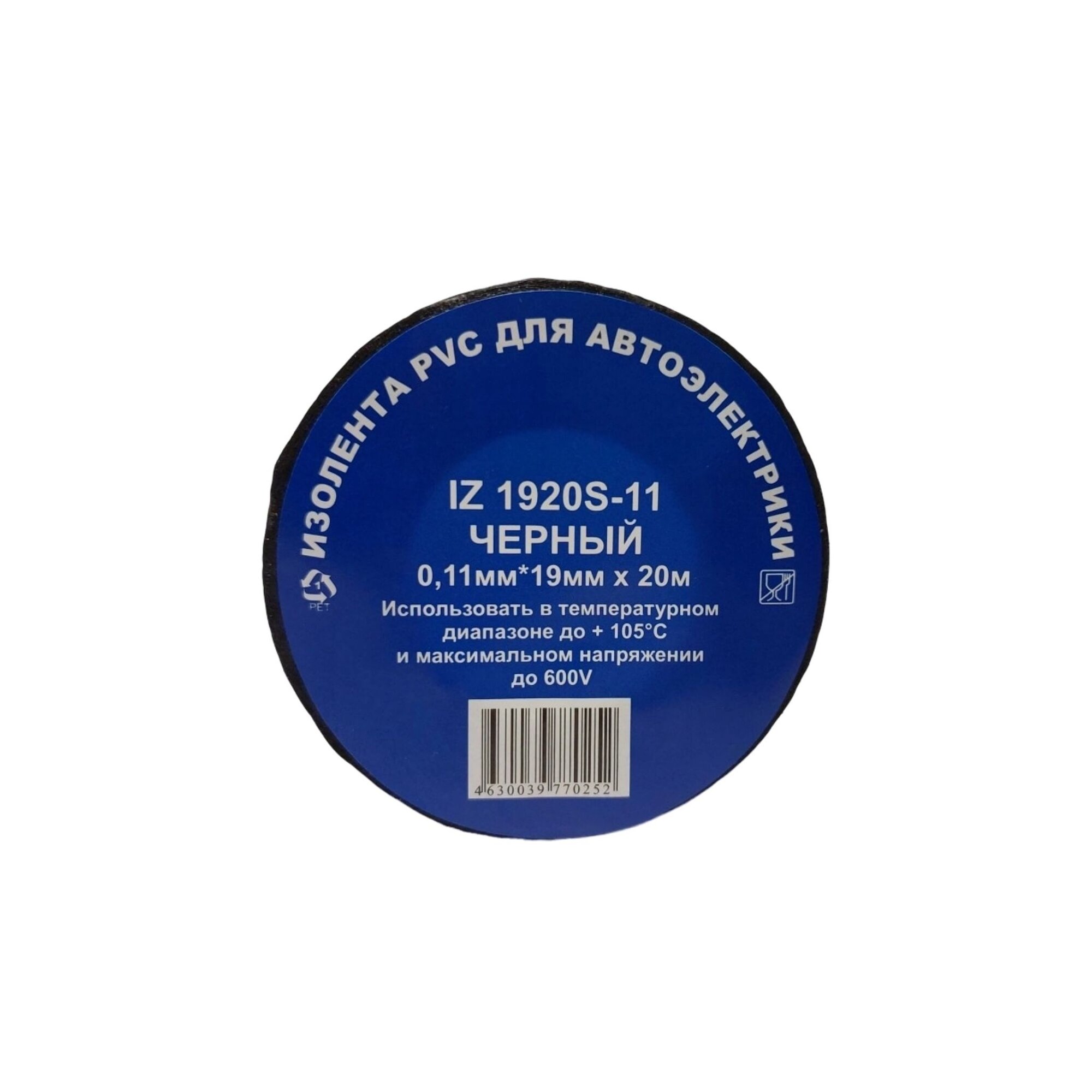 Terminator Iz 1920s-11 черная, проф. пвх изолента для автосервиса, 19мм х 20м, толщина 0,11мм 2000415