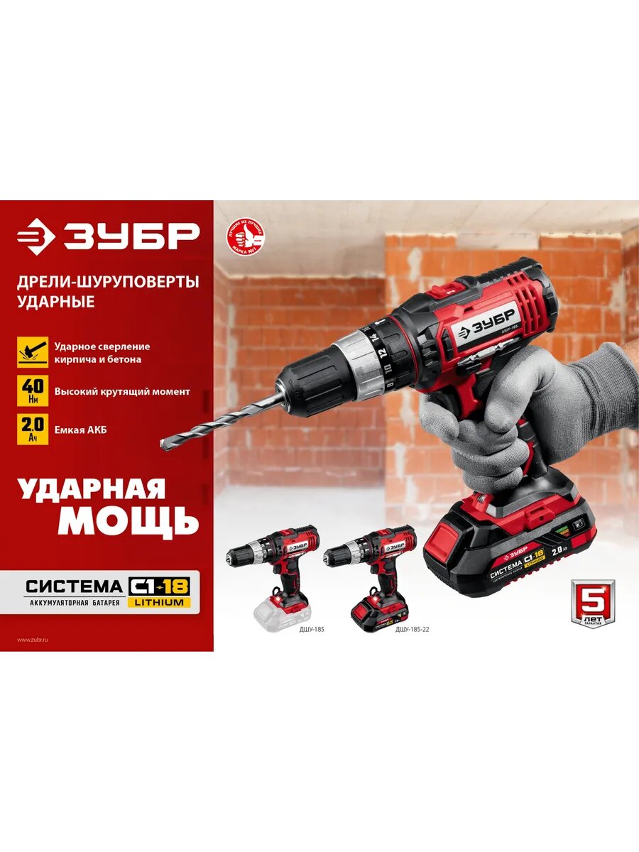 С1-18, 18 В, 40 Н·м, 2 АКБ (2 А·ч), ударная дрель-шуруповер