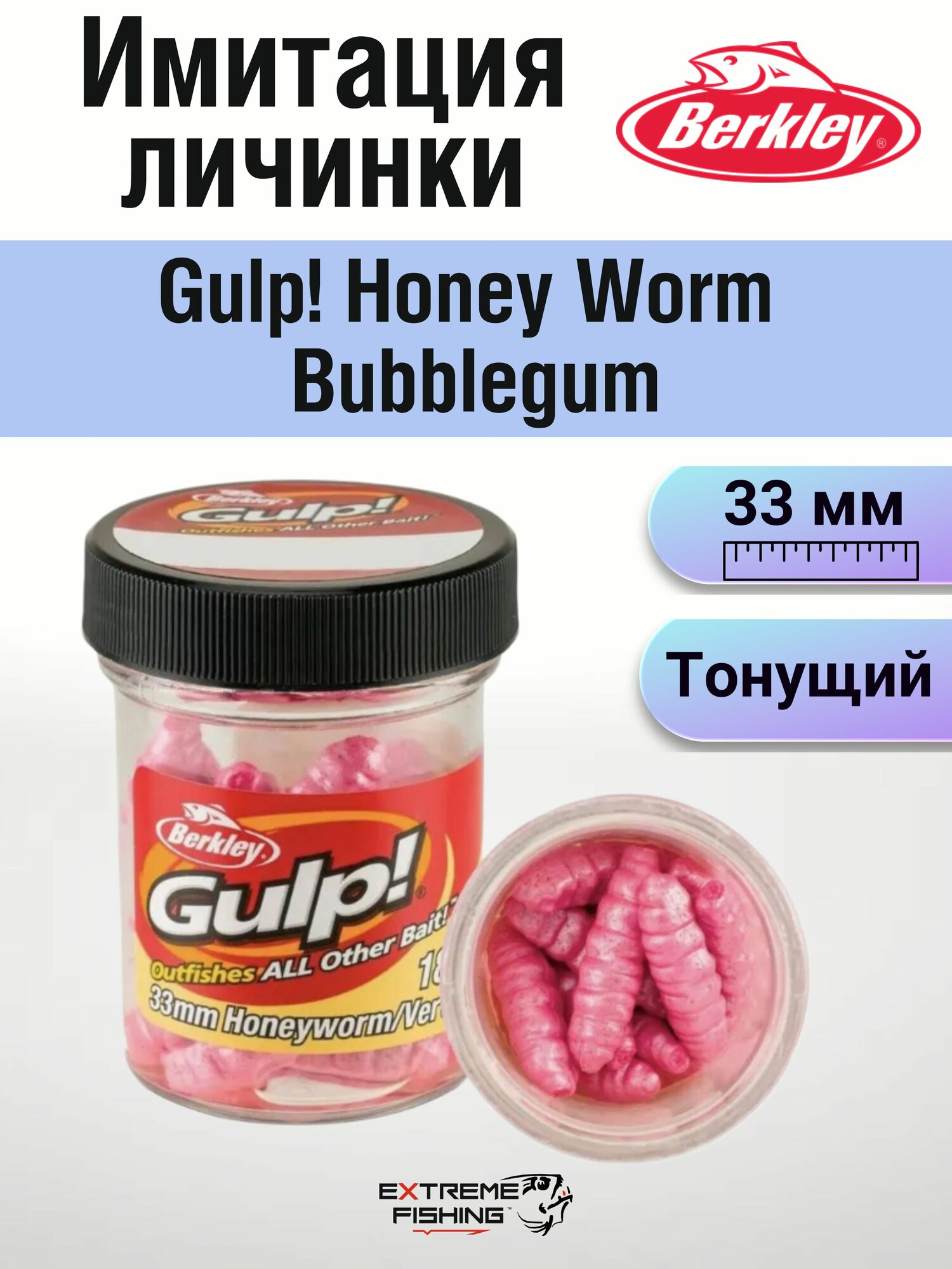 Форелевая приманка Личинка Крупная Berkley Gulp! Honey Worm 3,3см Bubblegum