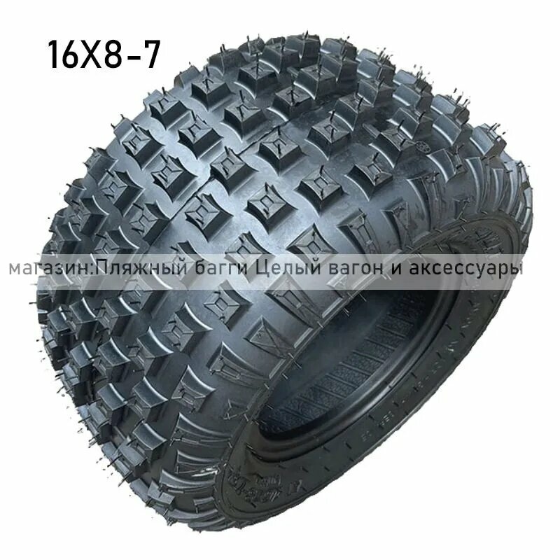 Шины для квадроциклов 16X8-7 Квадратный узор Мотошины 180/R14.5