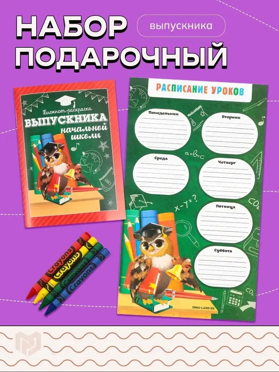 Подарочный набор "Выпускника начальной школы"