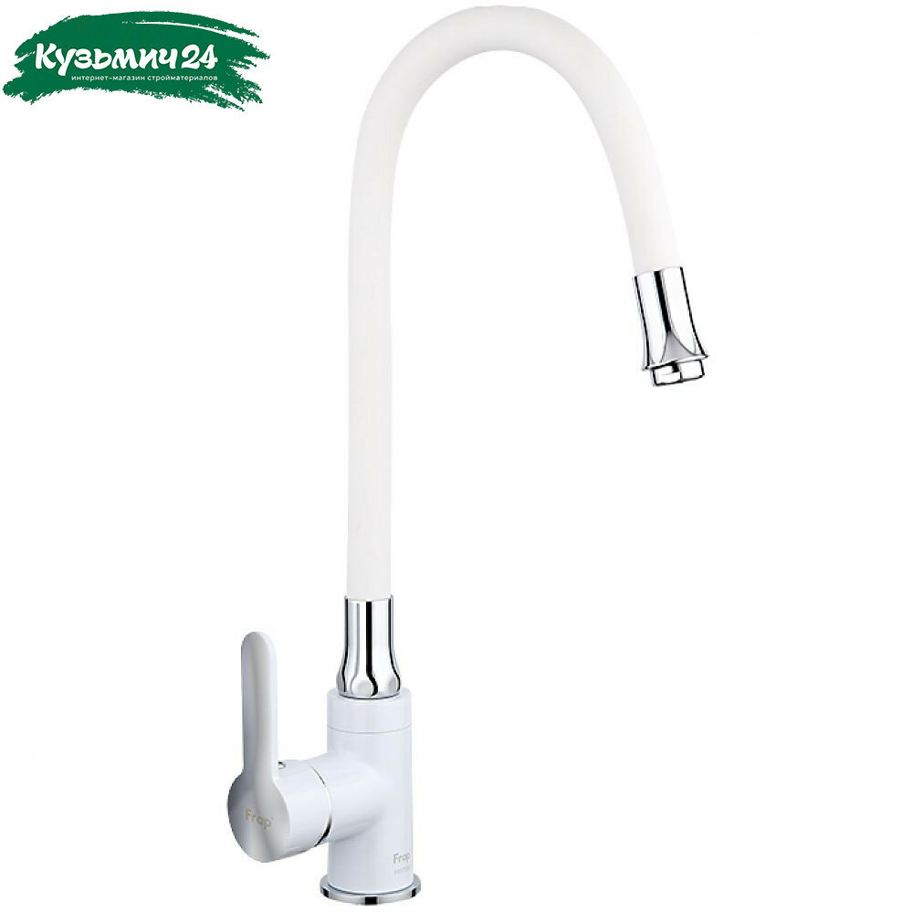 Смеситель для кухни FRAP F4041 гибкий излив, белый