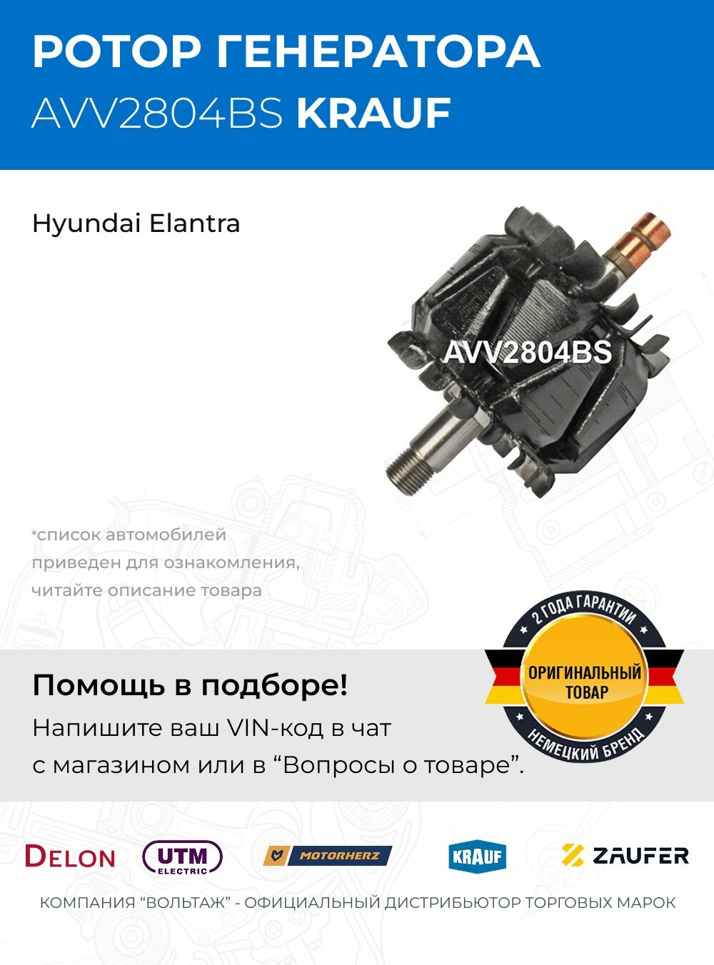 Ротор генератора Hyundai Elantra (Хендай Элантра)