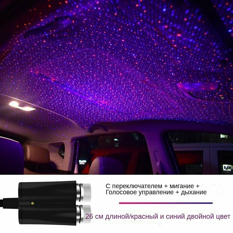 Автомобильный проектор звездного неба, подсветка салона автомобиля, ночник, светодиодная подсветка от usb, разные режимы работы, длина 21 см, цвет синий
