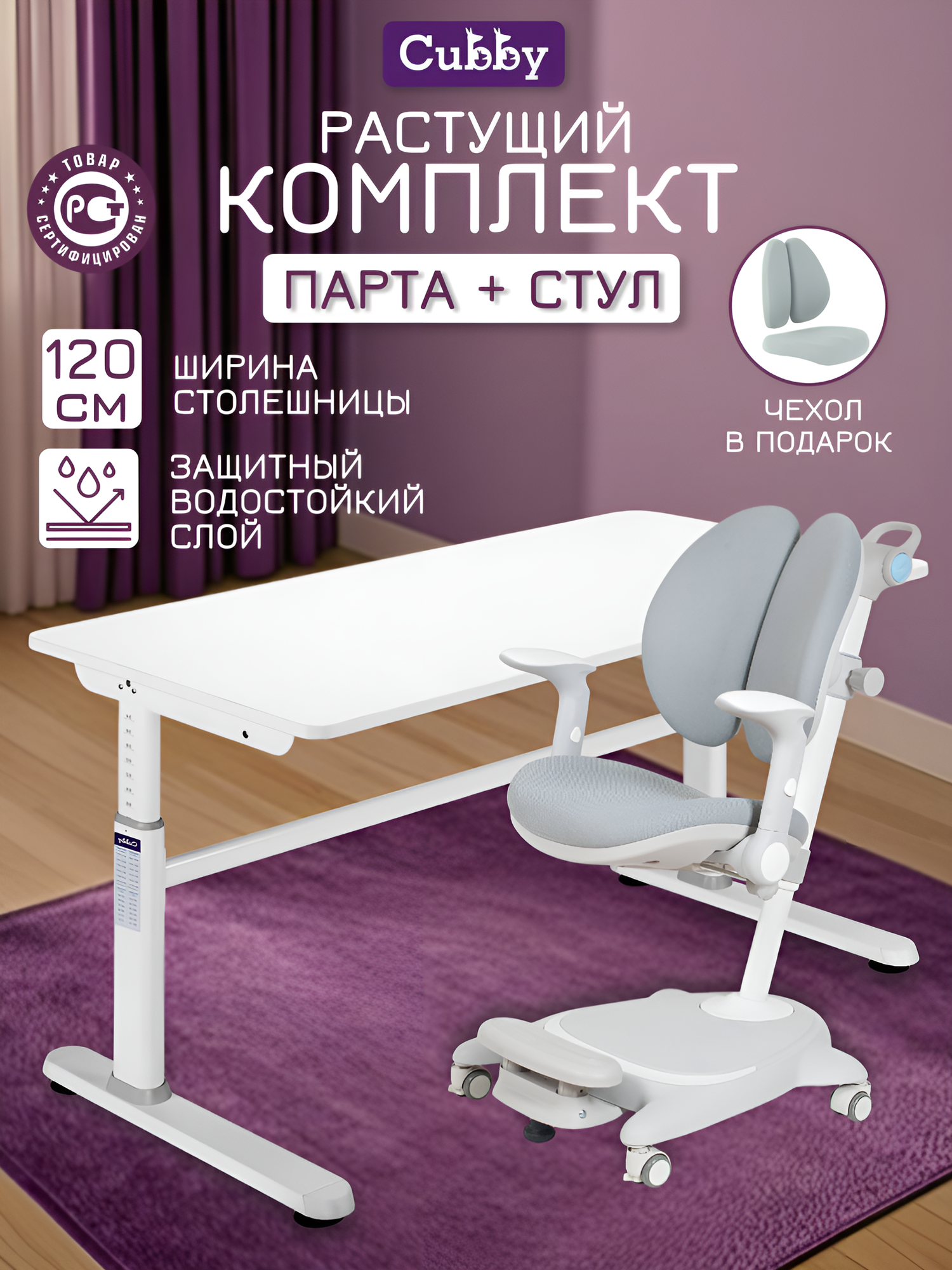 Комплект парты и стула Cubby Imparare+Arnica, регулировка высоты, для детей 4-16 лет