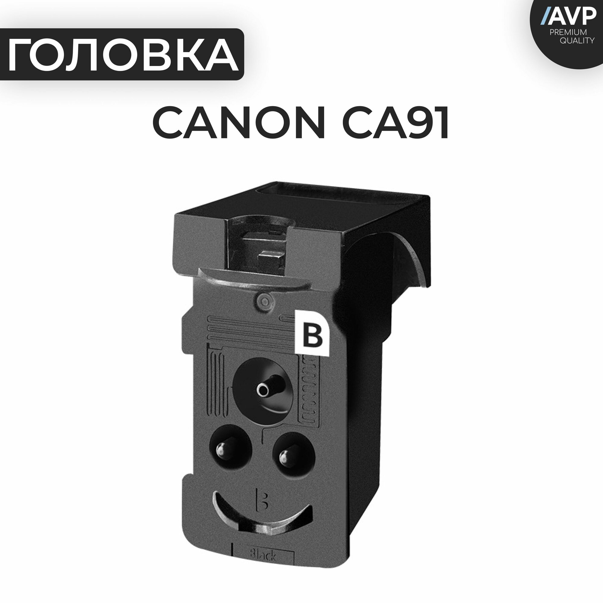 Печатающая головка Canon CA91 черная (QY6-8002) AVP
