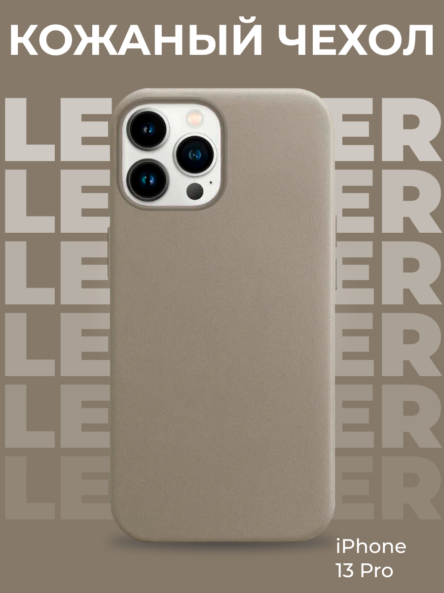 Кожаный чехол Магсейф для iPhone 13 Pro Clay / Leather Case для Айфон 13 Про / Титановый