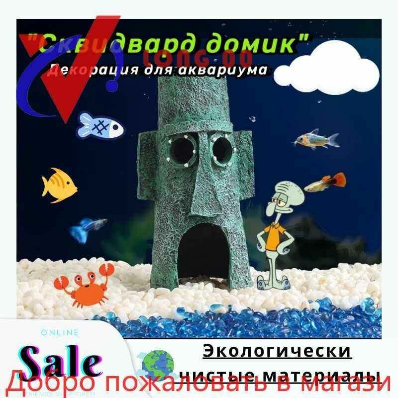 Губка Боб Сквидвард домик/Декорация для аквариума "Сквидвард домик"