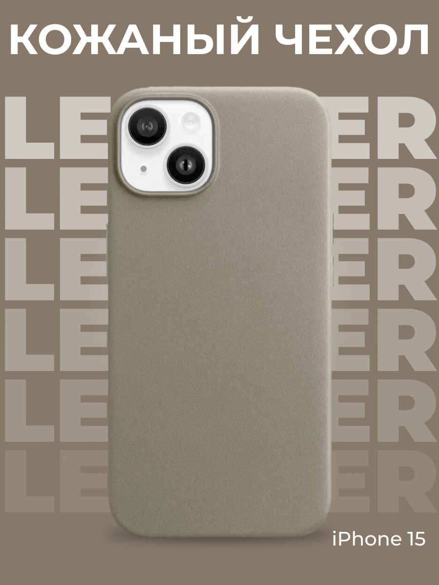 Кожаный чехол Магсейф для iPhone 15 Clay / Анимация NFC / Leather Case Магсейф для Айфон 15 / Титан серый