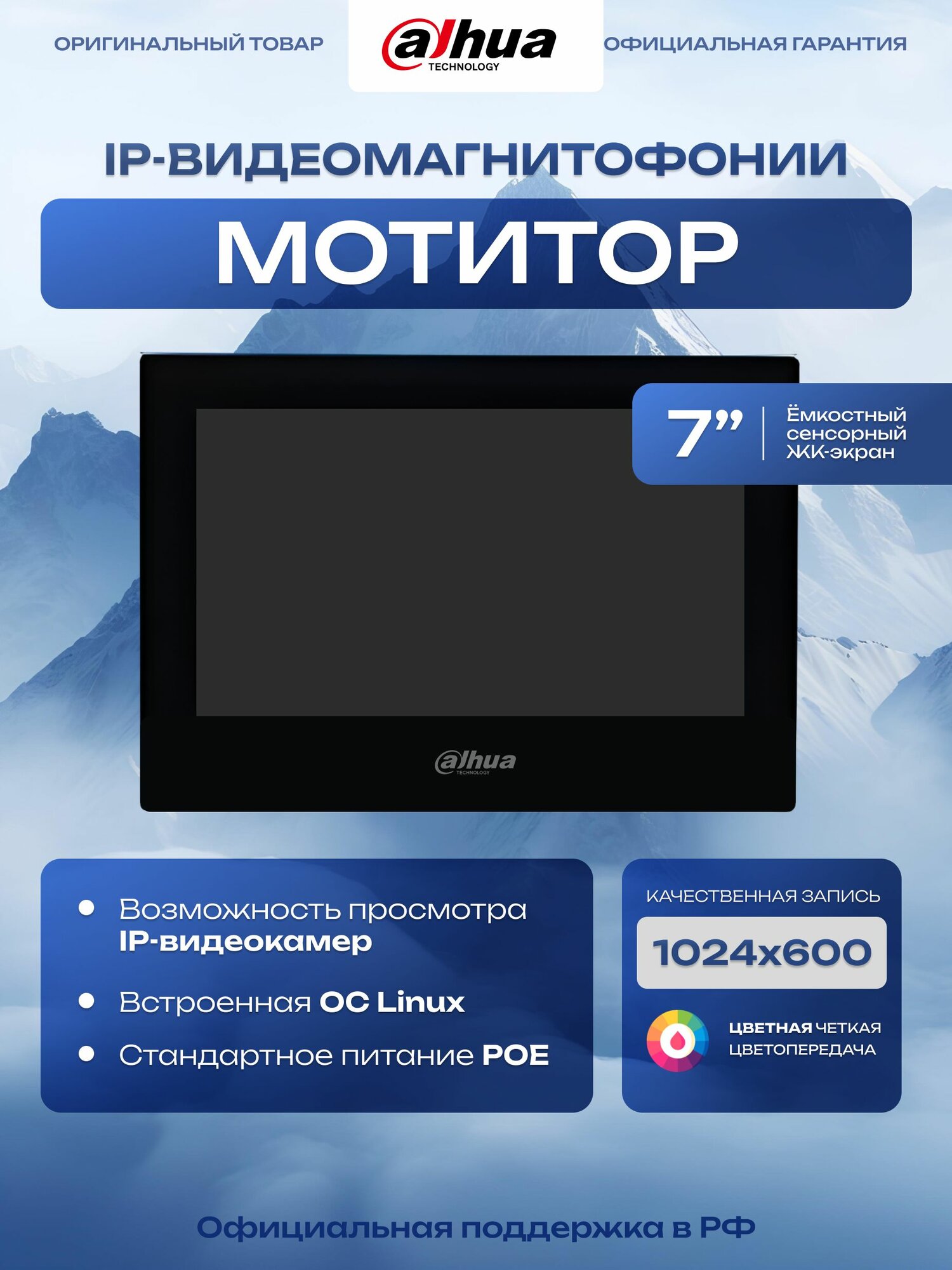 Монитор IP-видеодомофонии DAHUA DHI-VTH2621G-P, 7 дюймов