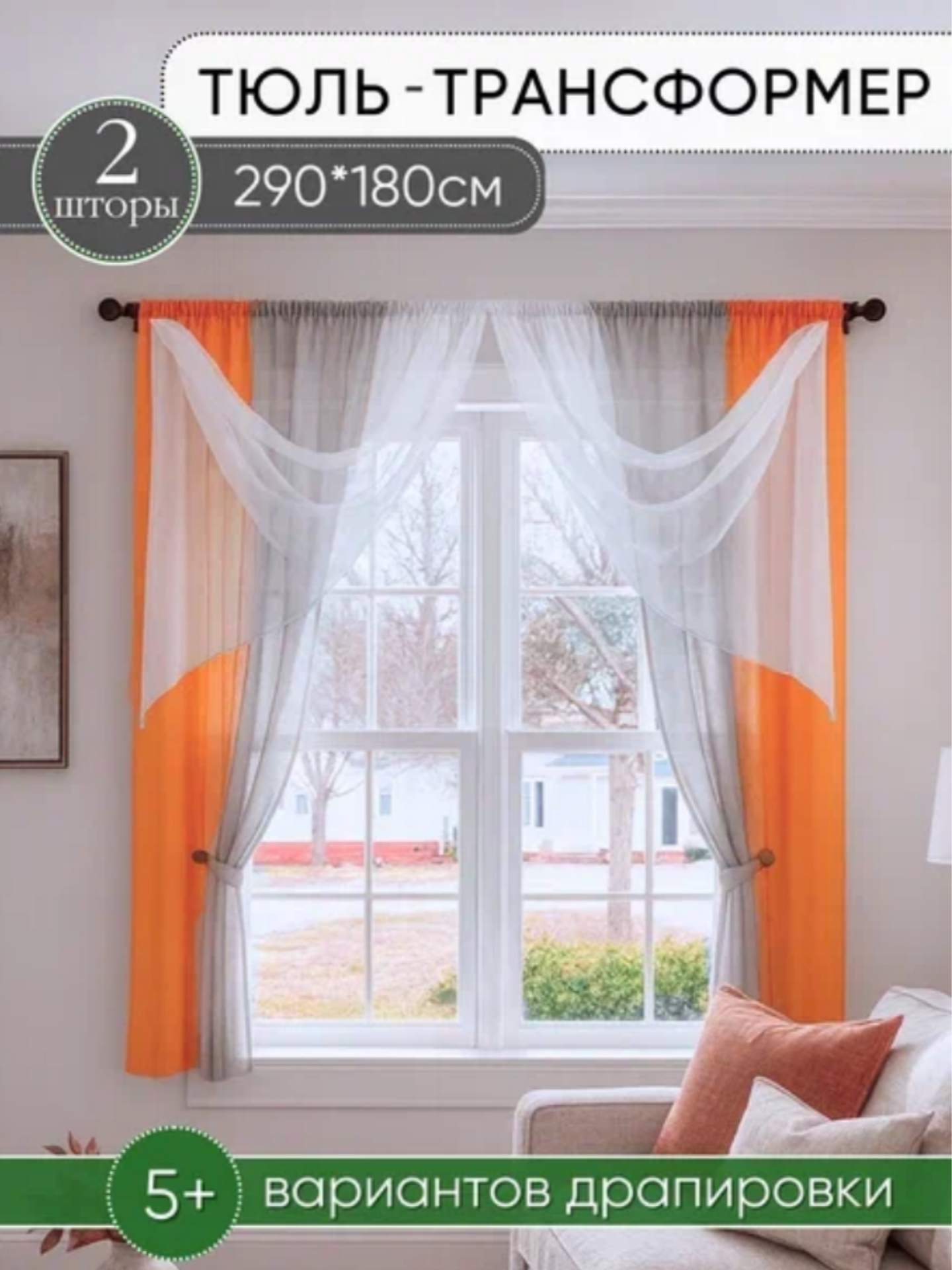 Шторы для кухни короткие тюль вуаль Домтекс35 "Радуга" 580*180см оранжевый/серый