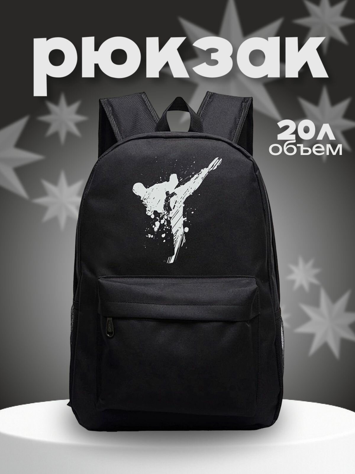 Рюкзак Карате черный №6