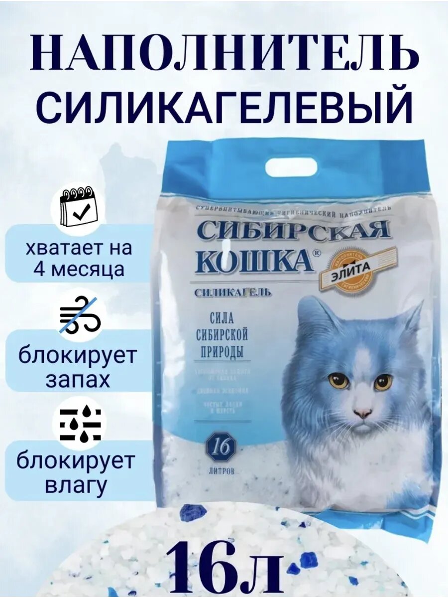 Наполнитель для кошек силикагелевый 2шт по 16л синий