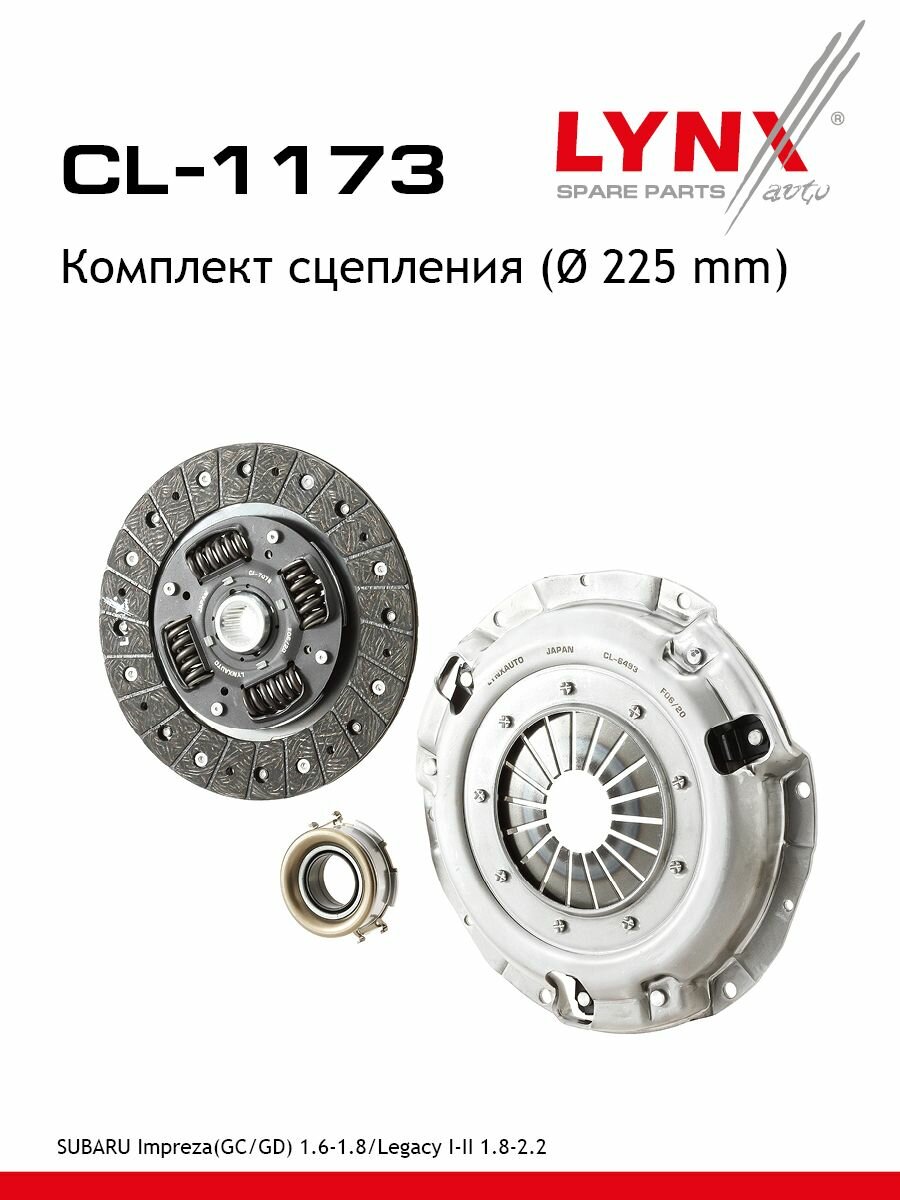 LYNXauto Комплект сцепления ( 225 mm) SUBARU Impreza(GC/GD) 1.6-1.8 92>/ Legacy I-II 1.8-2.2 89>