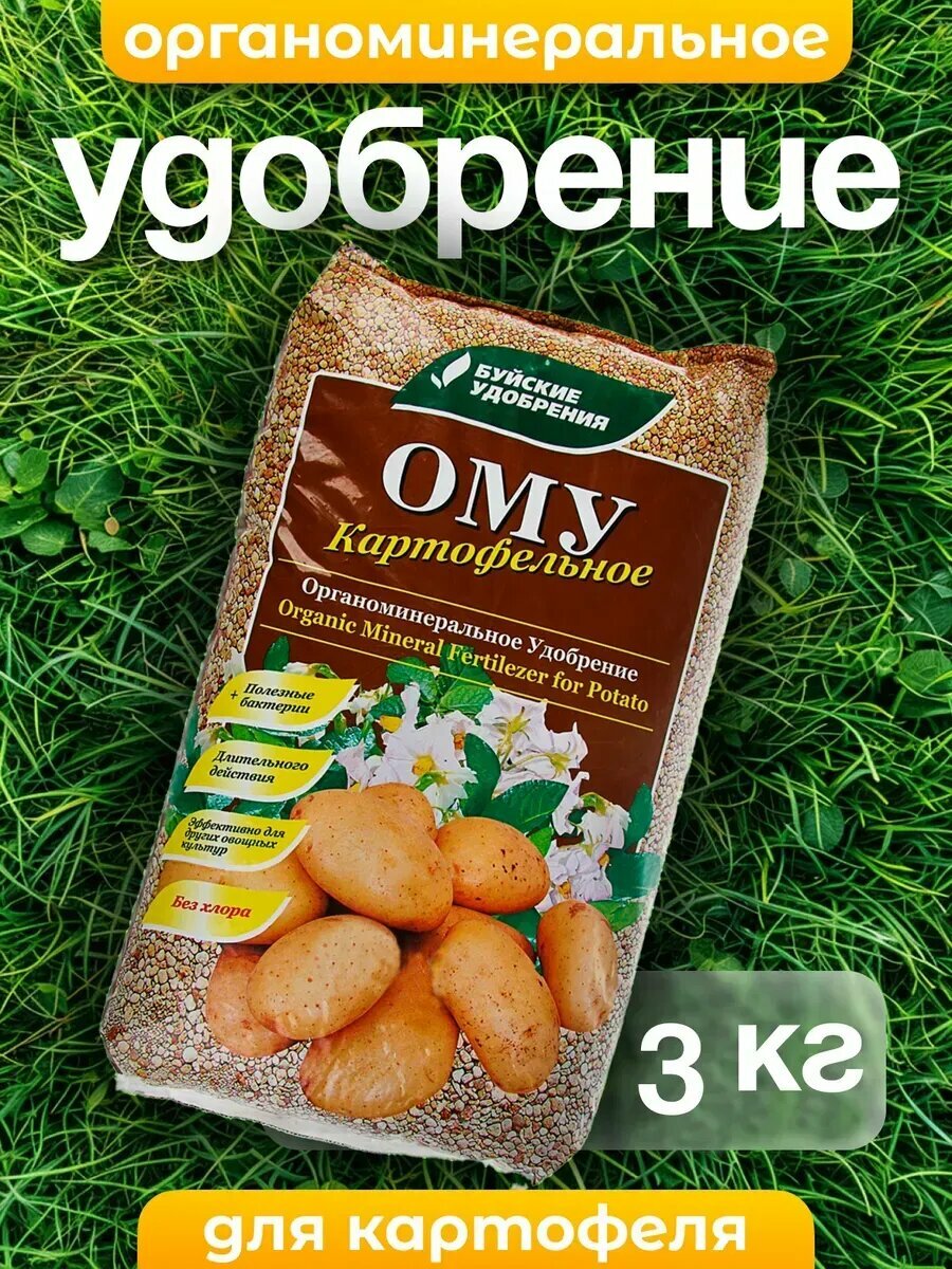 Органоминеральное удобрение для картофеля при посадке ому