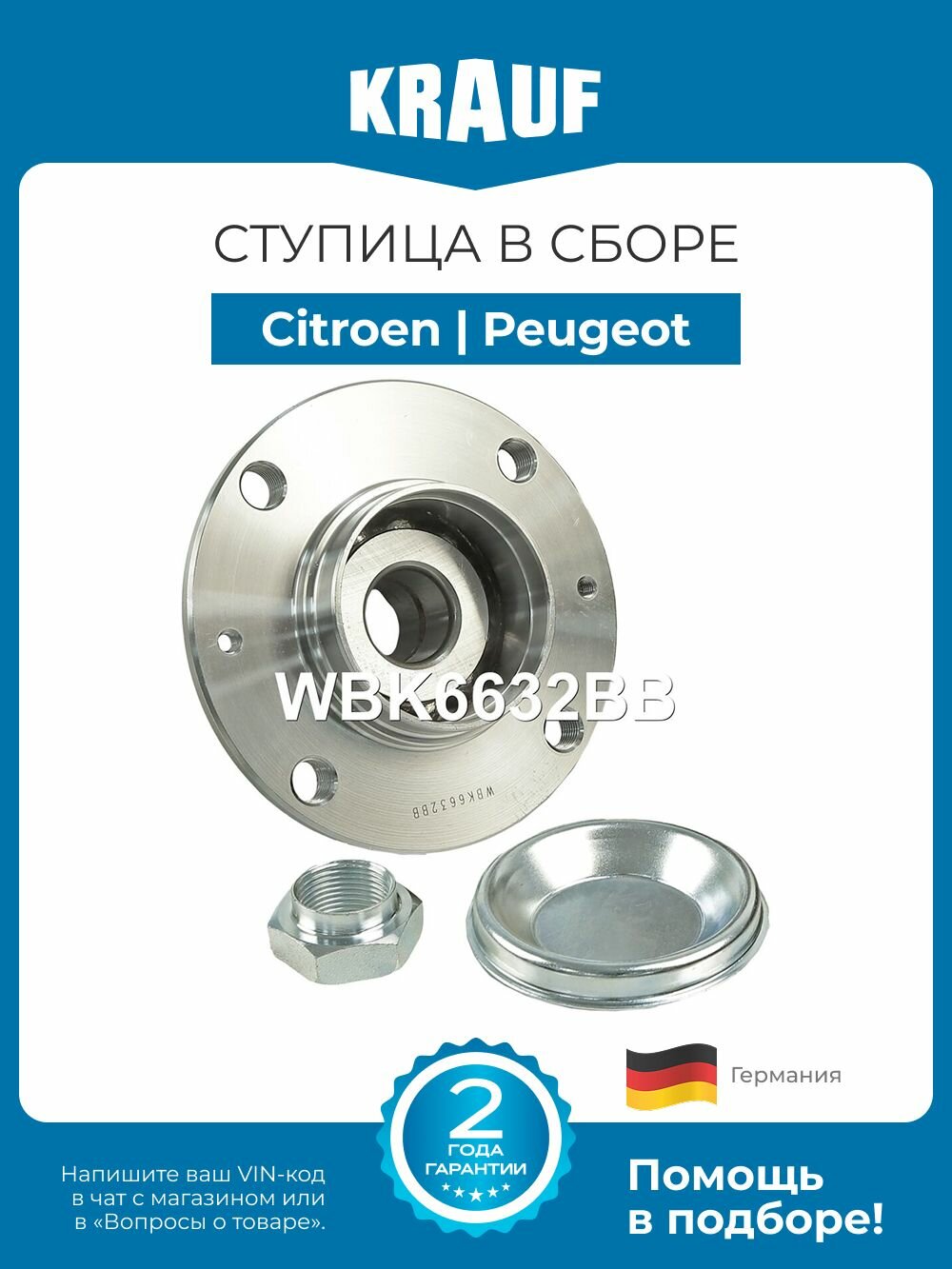 Ступица в сборе Citroen C2, C3 (Ситроен Ц2, Ц3) / Peugeot 1007, 206 (Пежо 1007, 206)