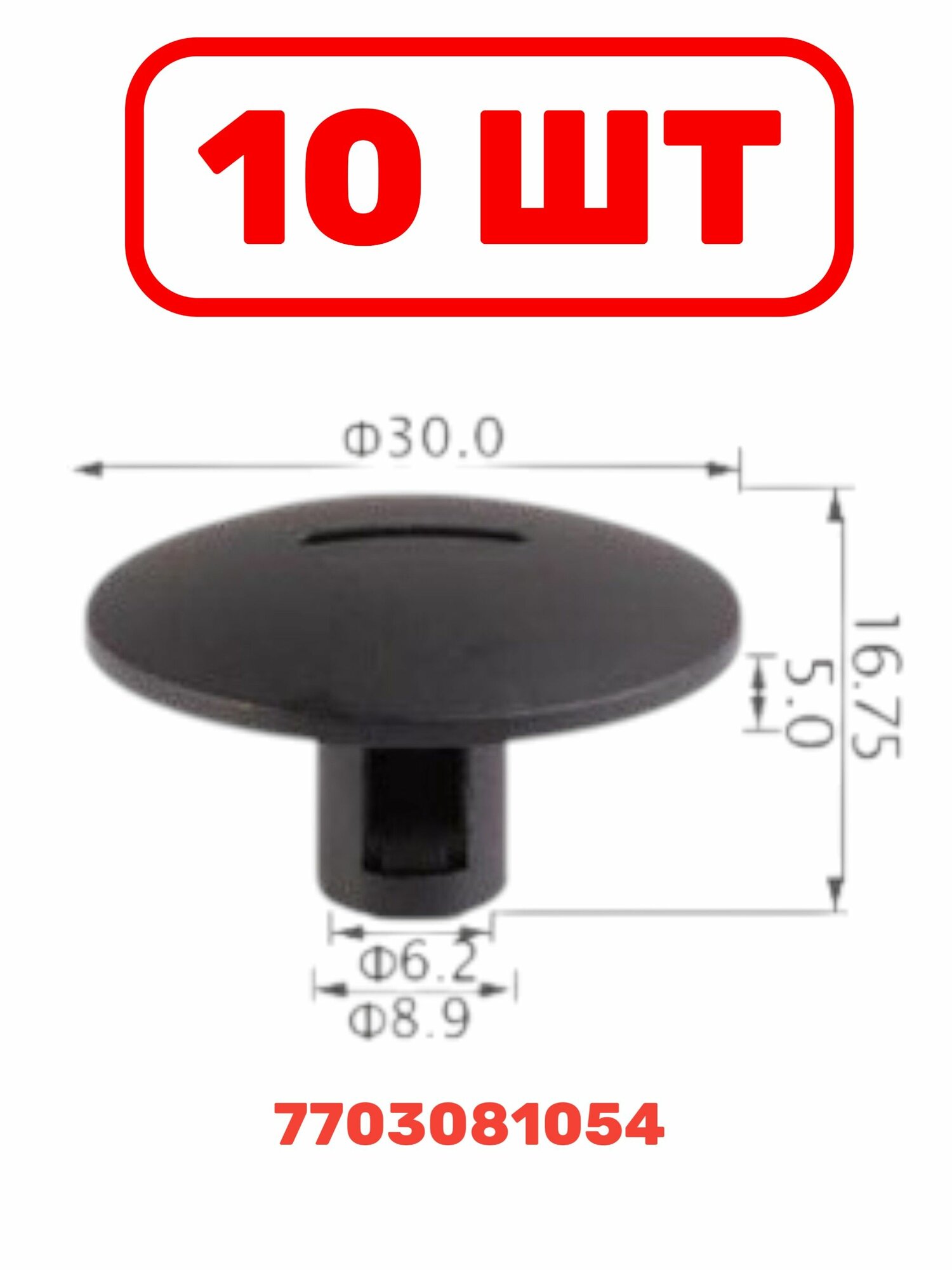 Клипса вставка Renault 7703081054