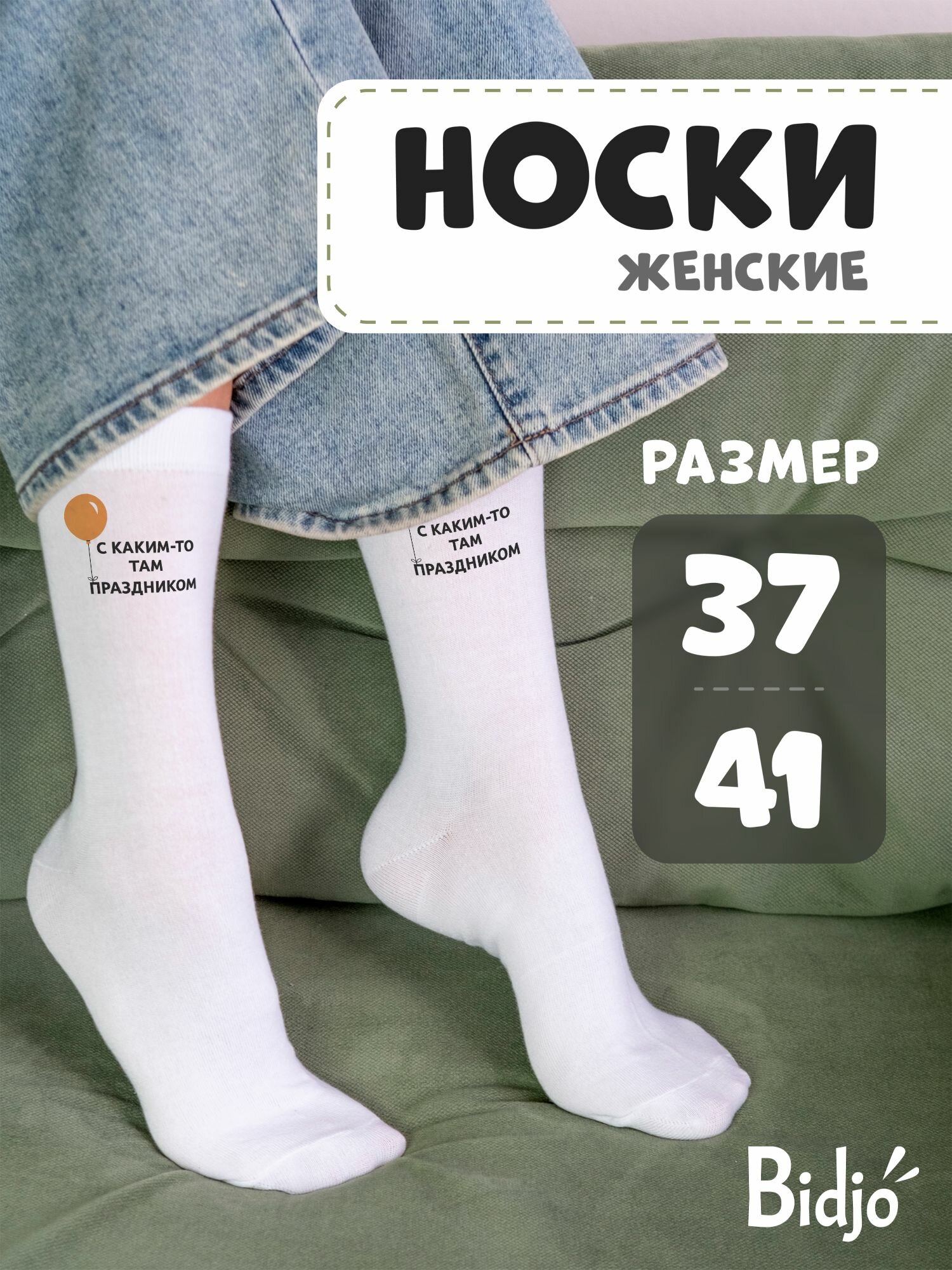 Носки спортивные