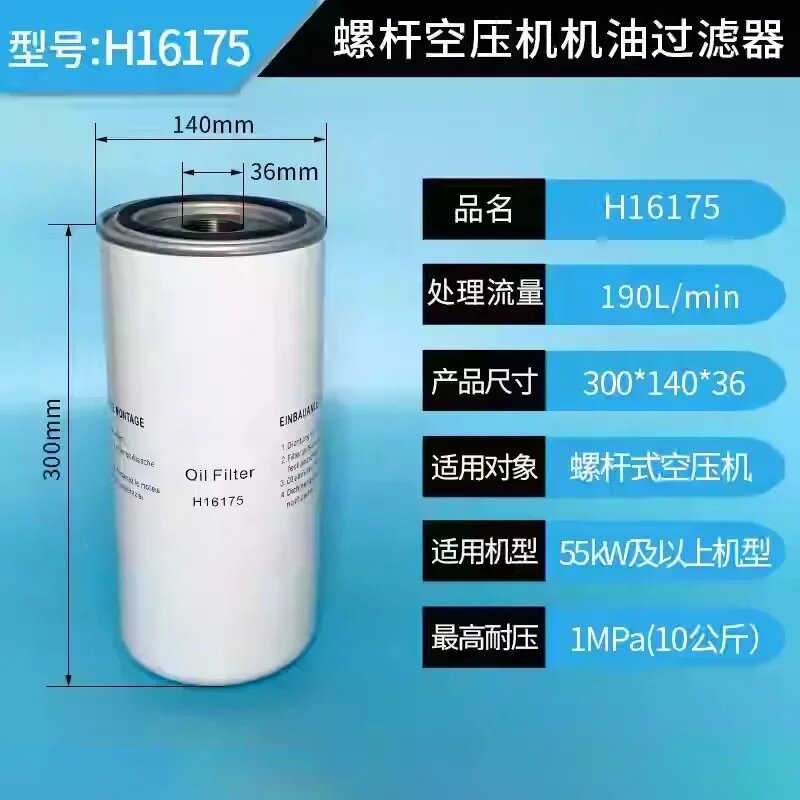 Фильтр для воздушного компрессора H1610 H1620 H1630 H16175 H16175