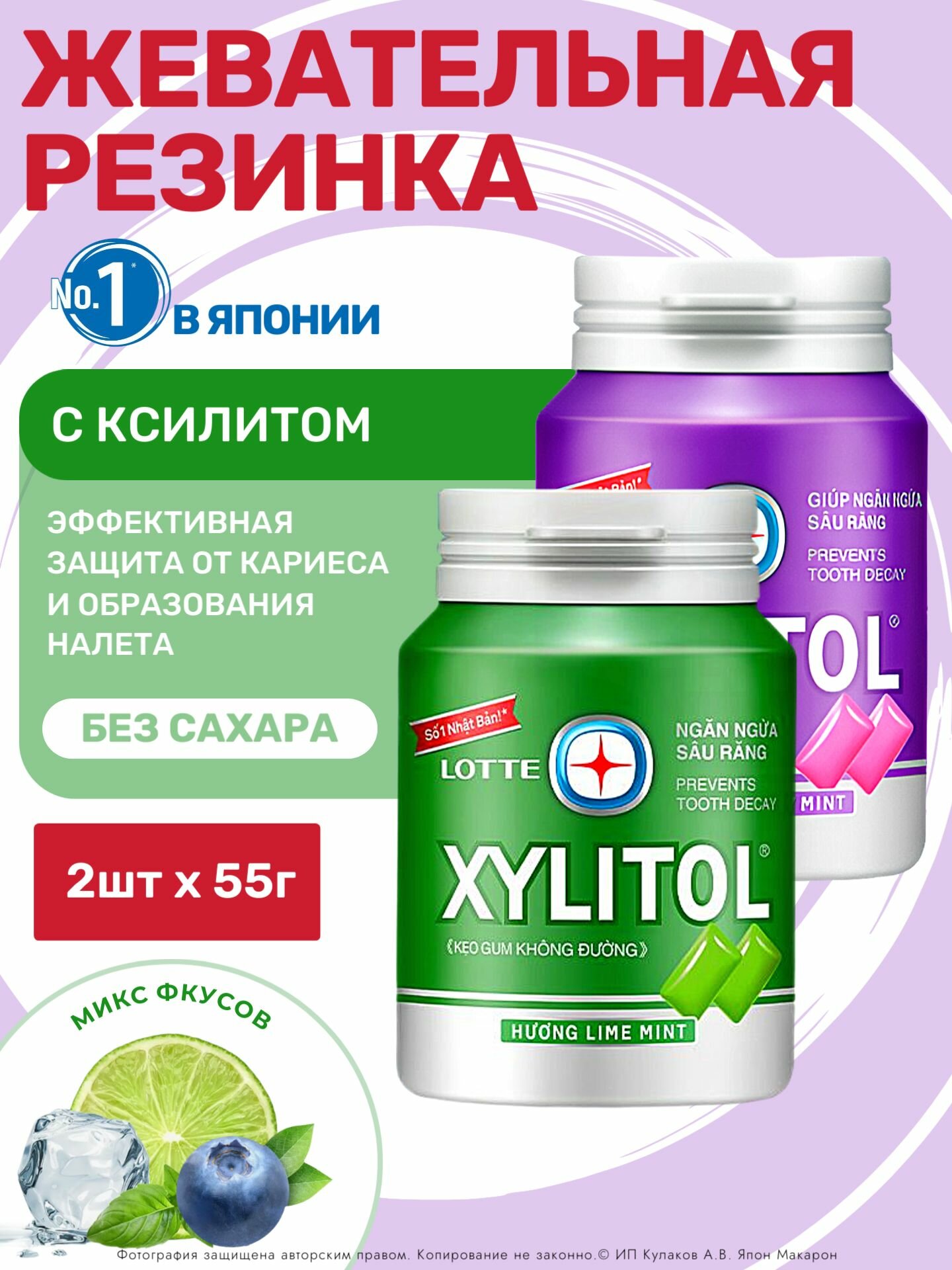 Жевательная резинка без сахара XYLITOL лайм и черника, Lotte