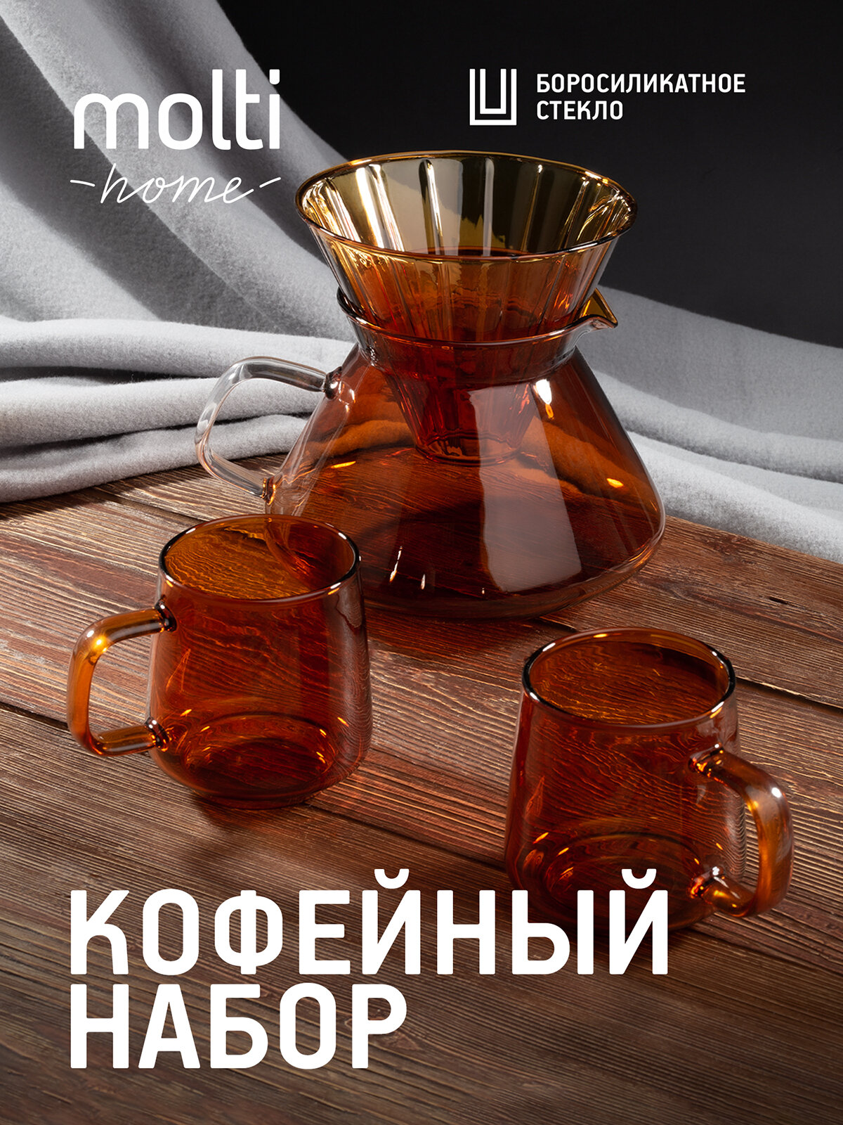 Кофейный набор, кружки сервер воронка для кофе, Force Nexus подарок на День Рождения