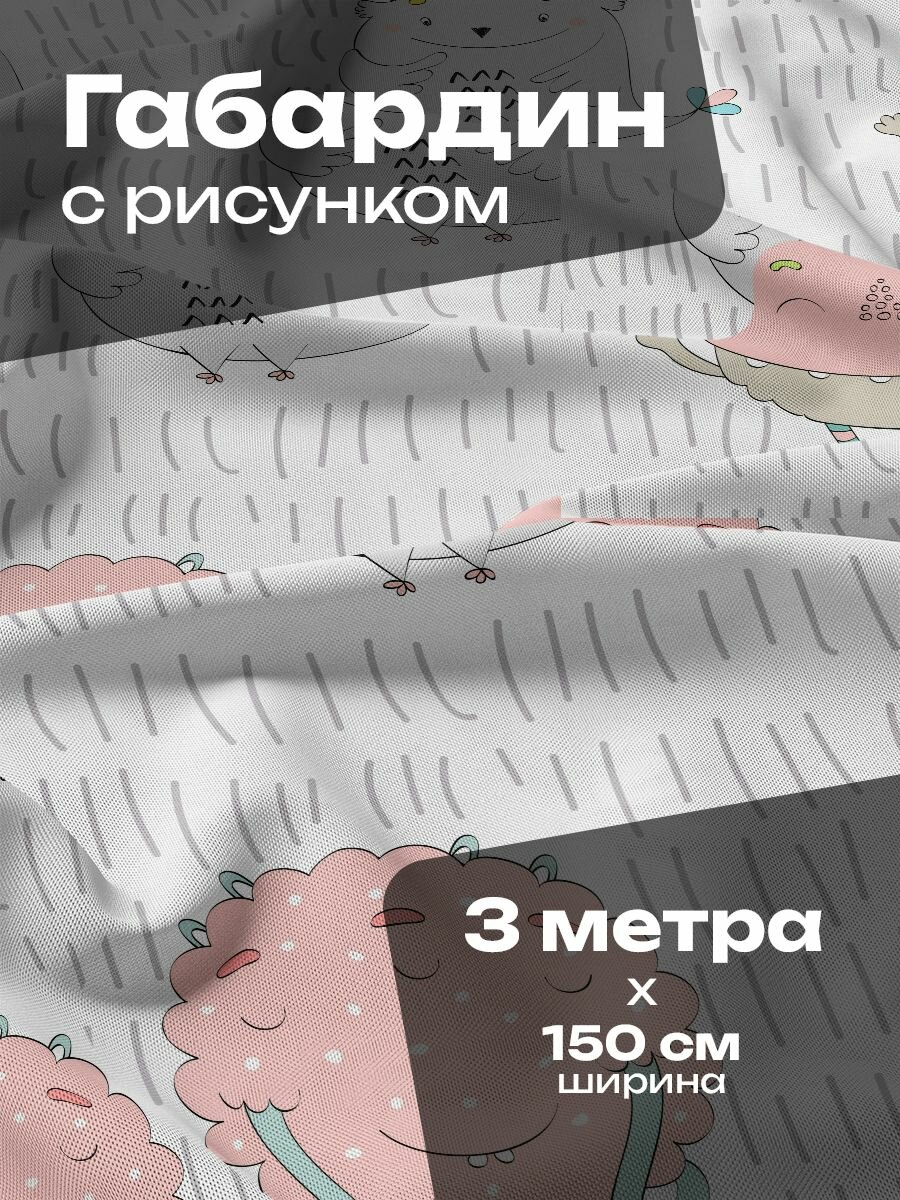 Ткань для шитья и рукоделия Габардин / 3 метра