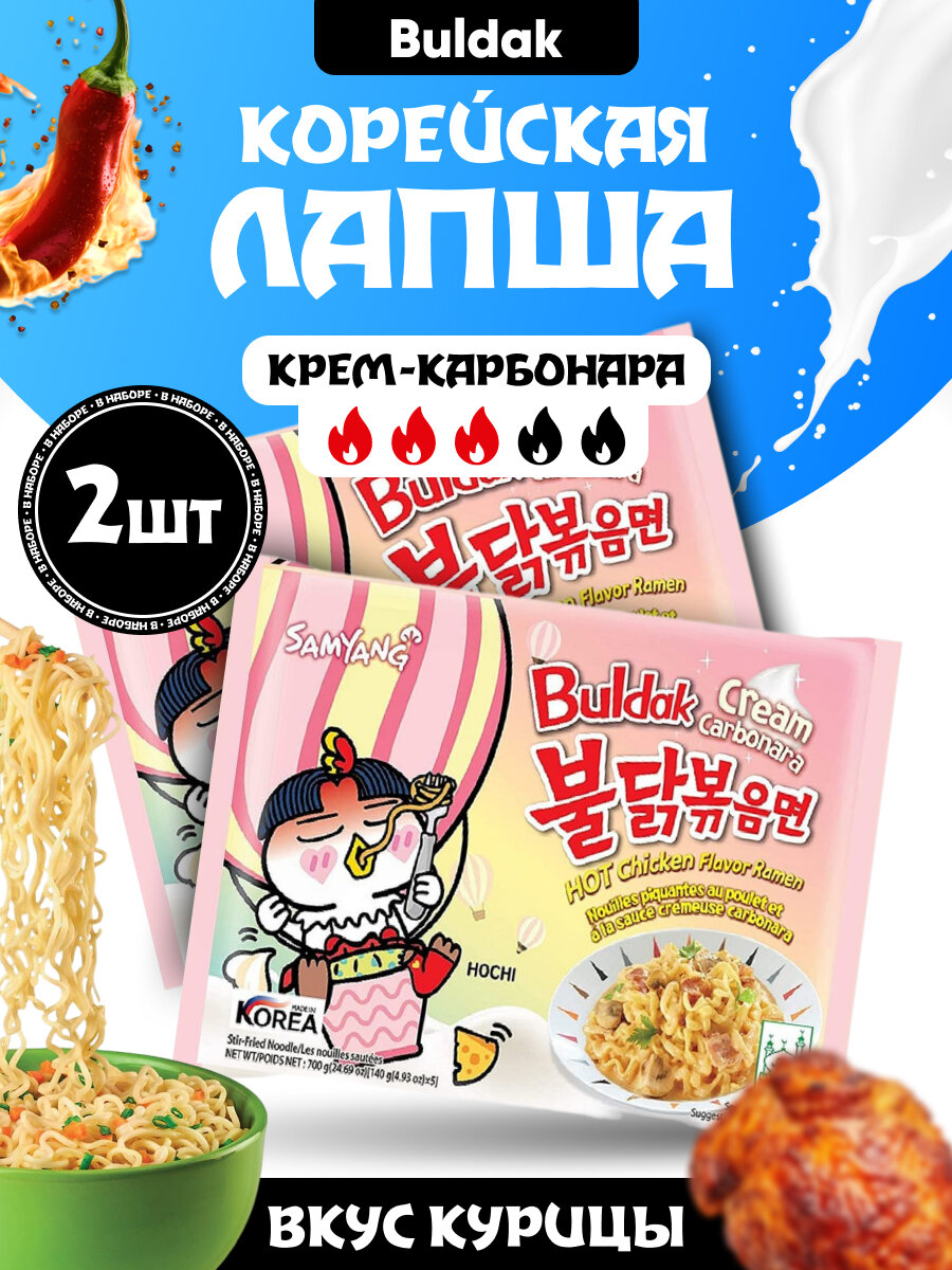 Лапша быстрого приготовления Buldak Crem-Carbonara рамен