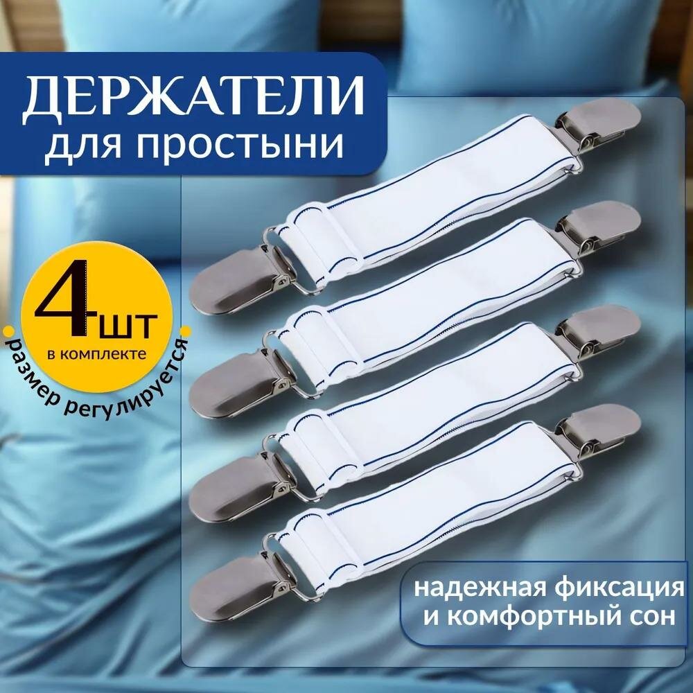 Набор clips для листов, 4 штуки, металл и полиэстер, регулируемые, со слайдером, пластиковый вставка, для листов, скатертей, чехлов доски для гладки