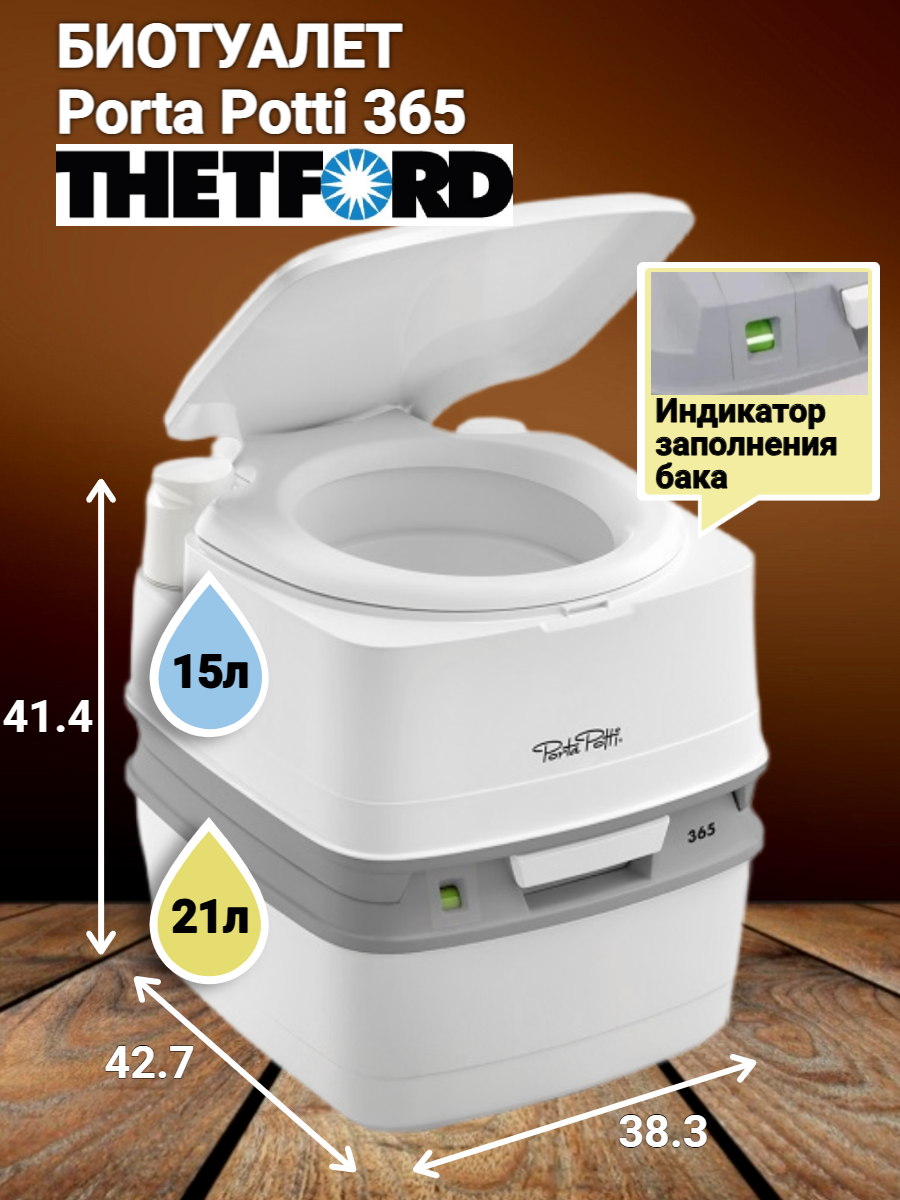 Биотуалет переносной Thetford "Porta Potti" 365 Qube, белый, 42,7 см