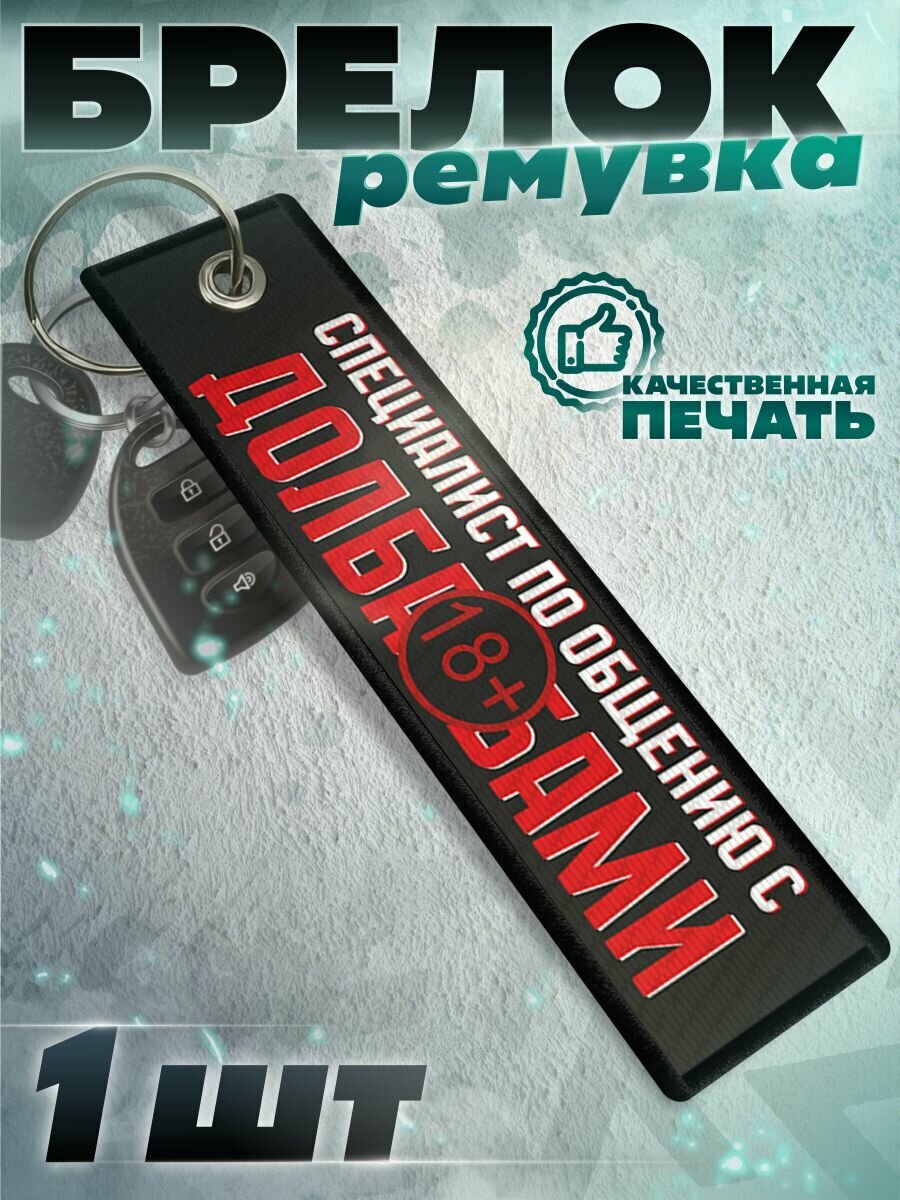 Бирка для ключей KRASNIKOVA