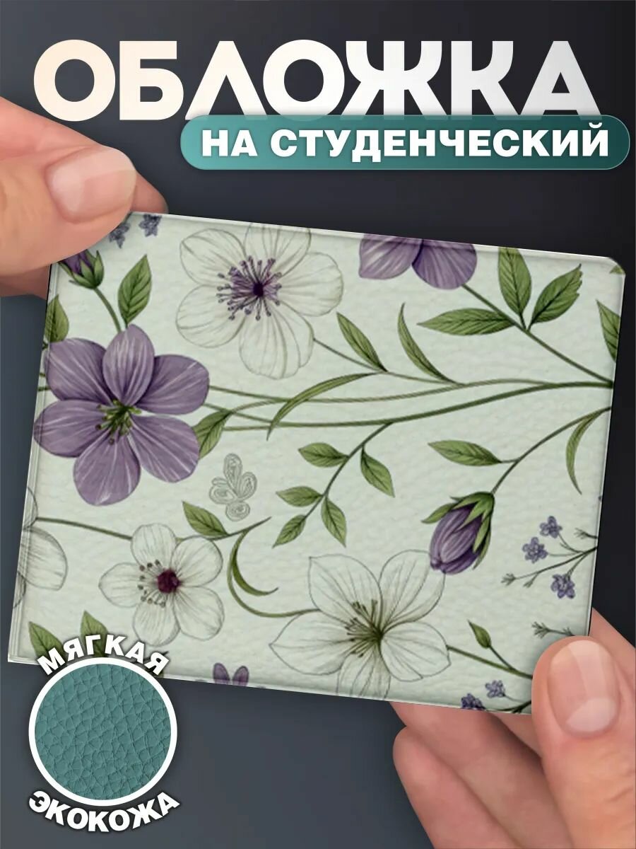 Обложка для студенческого билета