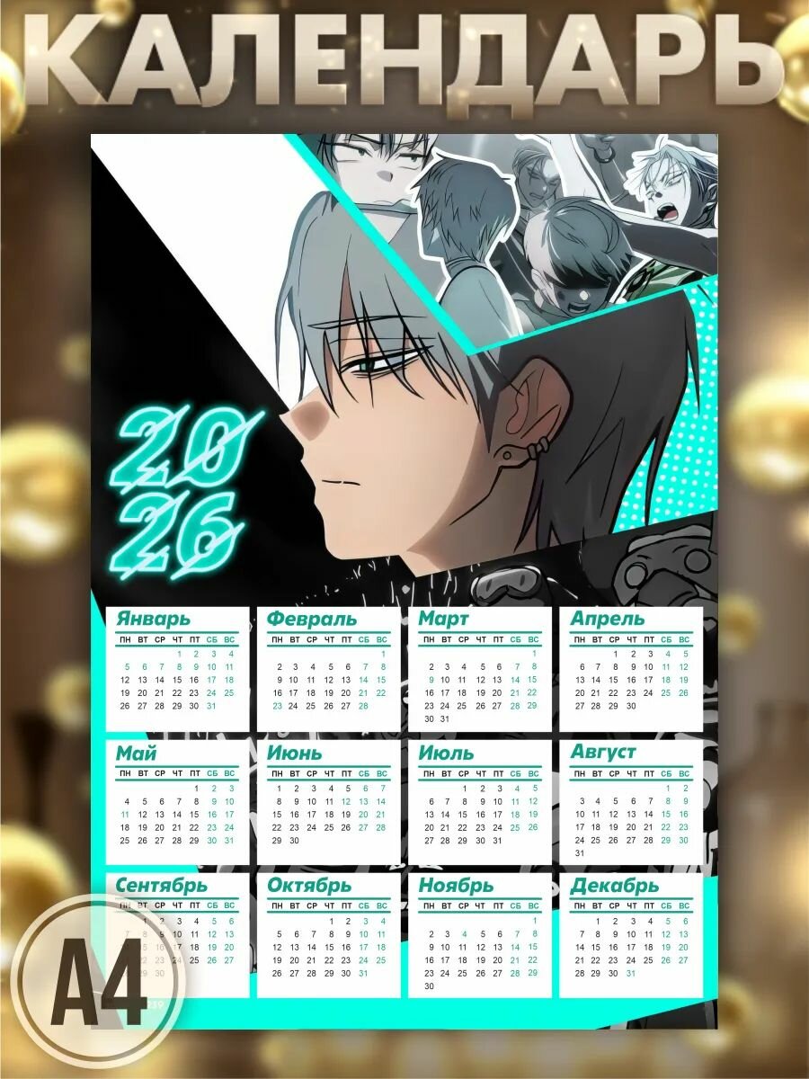 Календарь 2026 настенный Тилл Alien stage