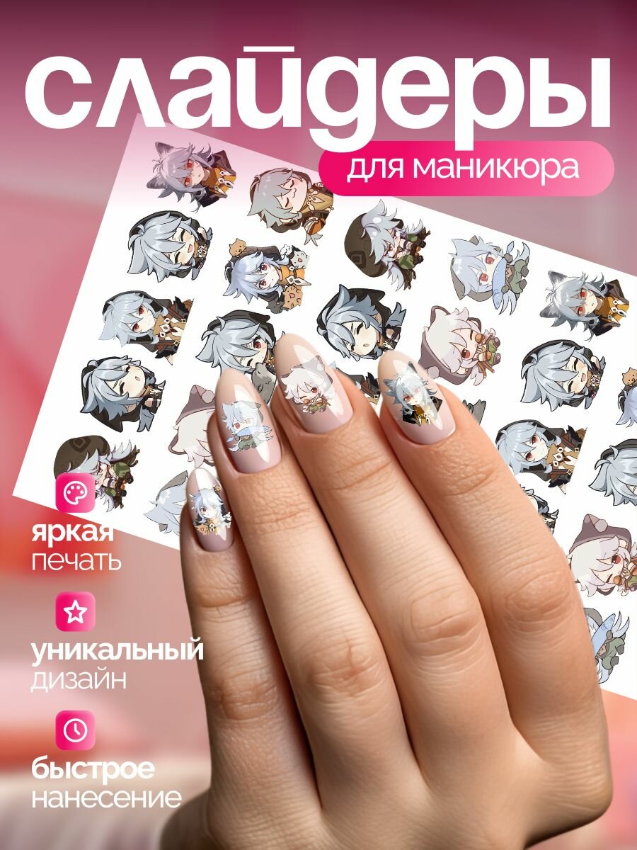 Наклейки для ногтей слайдеры Геншин импакт Рейзор