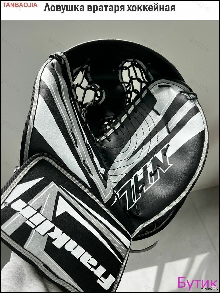 Краги хоккейные