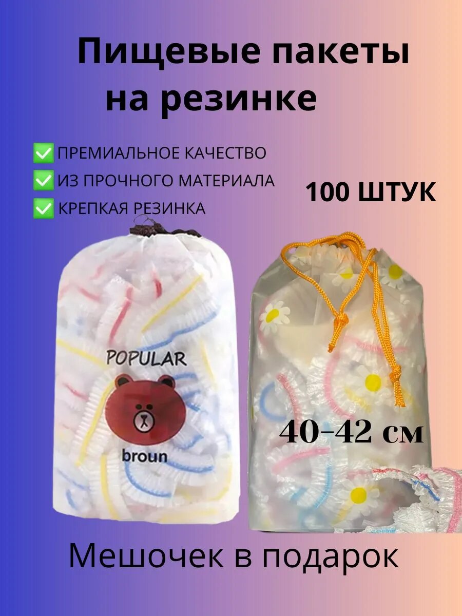Пакет для хранения продуктов, 40-42 см