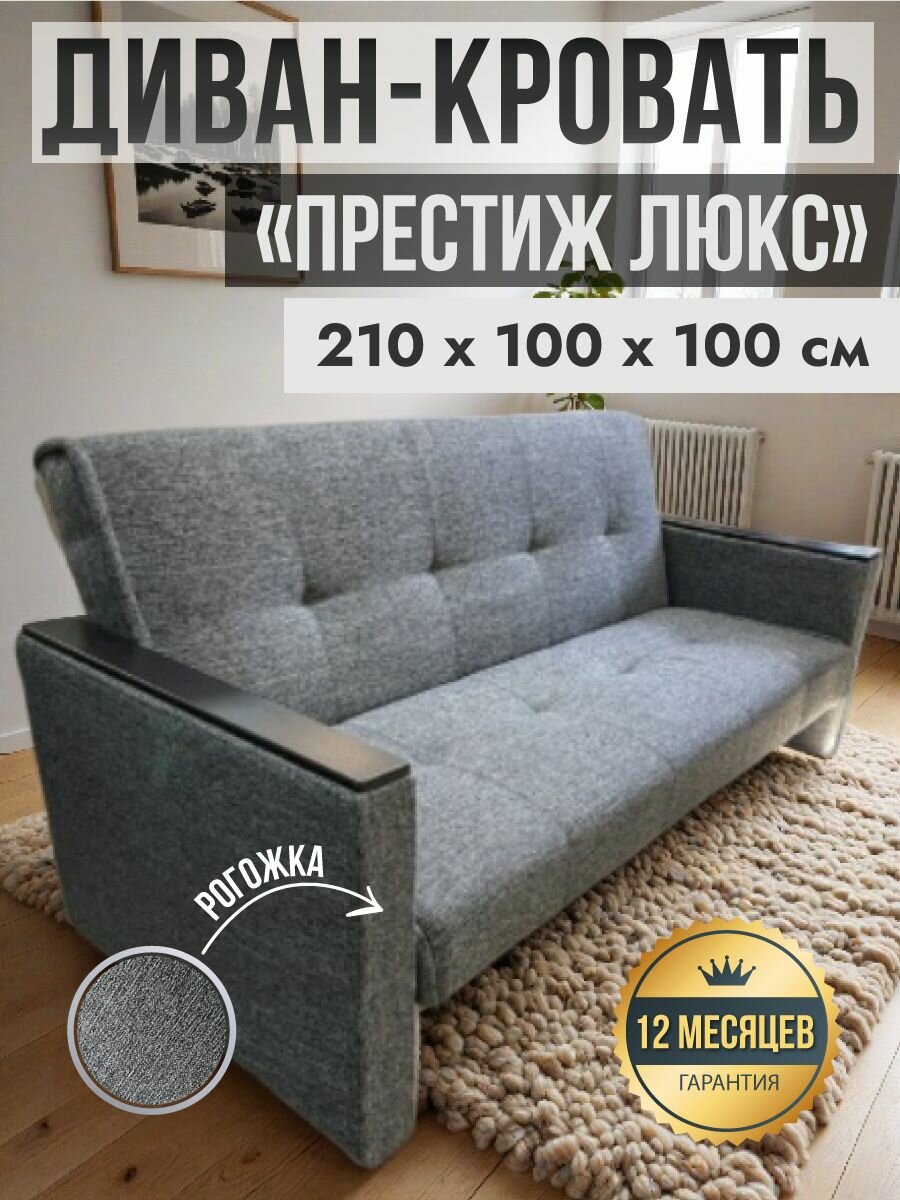Диван раскладной книжка (престиж)