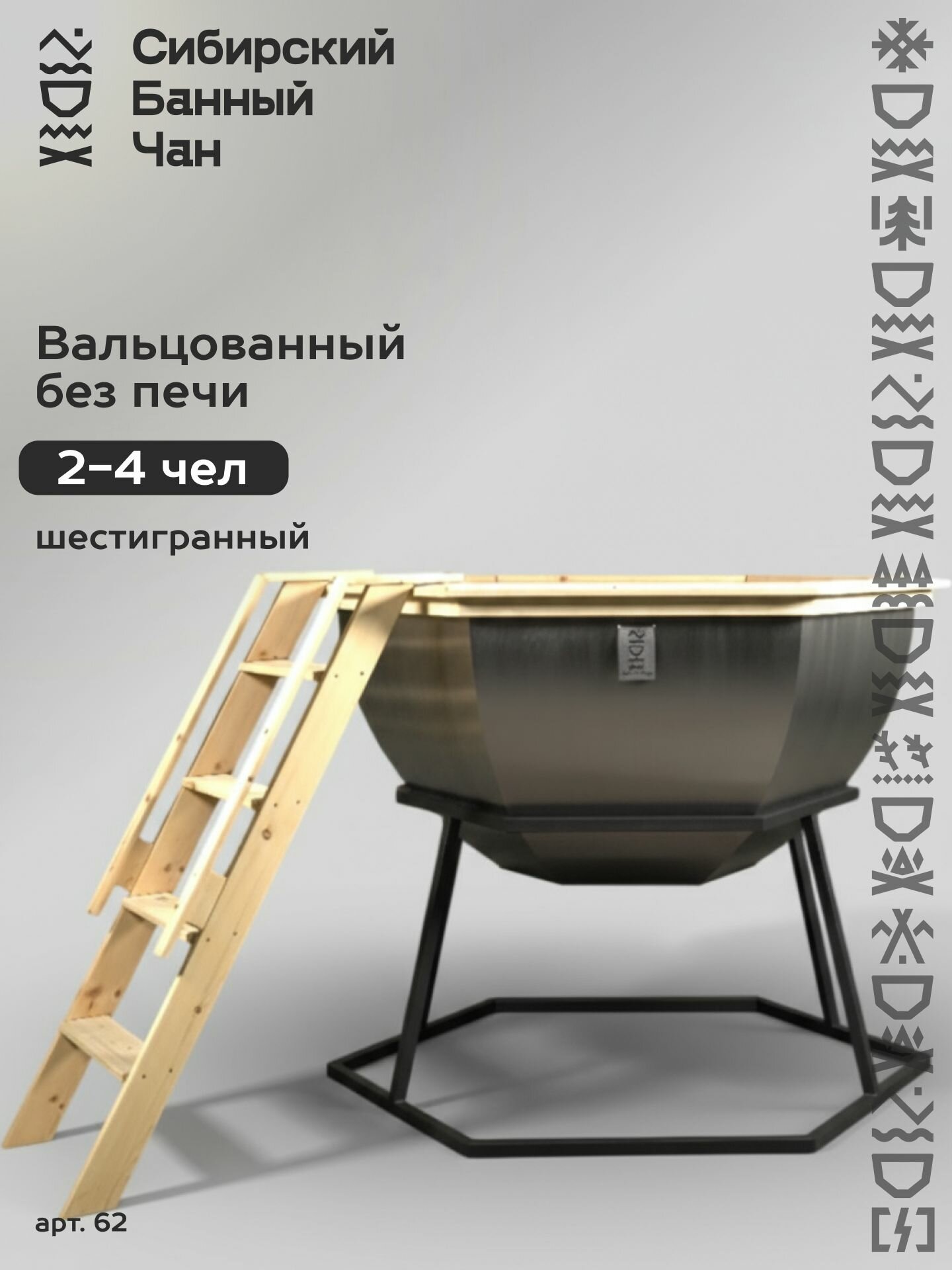 Банный чан вальцованный 6 гранный 430 сталь 2мм сатинированный с печью и опорой