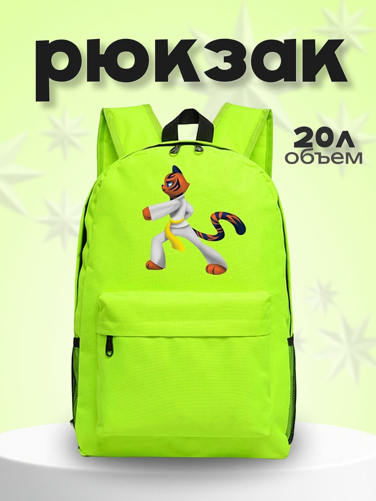 Рюкзак Карате салатовый №2