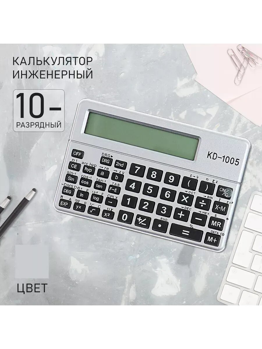 Калькулятор инженерный карманный 10-разрядный