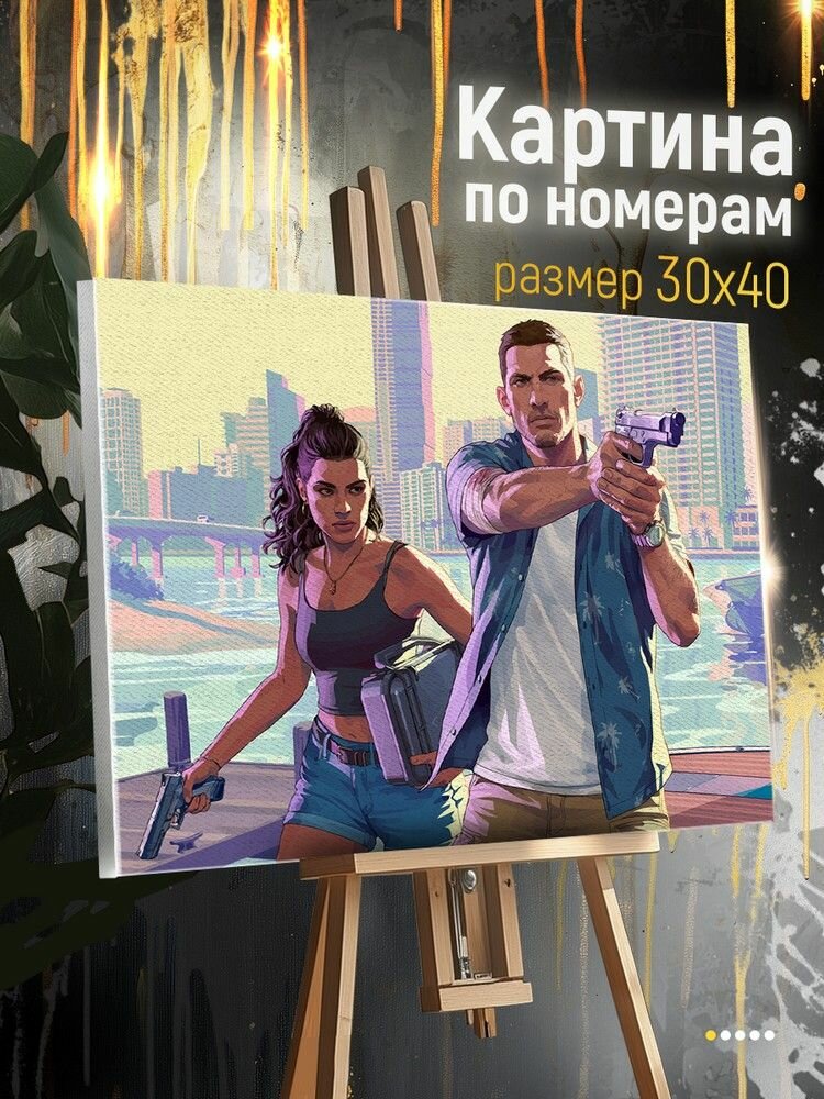 Картина по номерам на холсте игра Grand Theft Auto VI (gta 6, гта, Джейсон, Люсия) - 5251085 Г 30х40