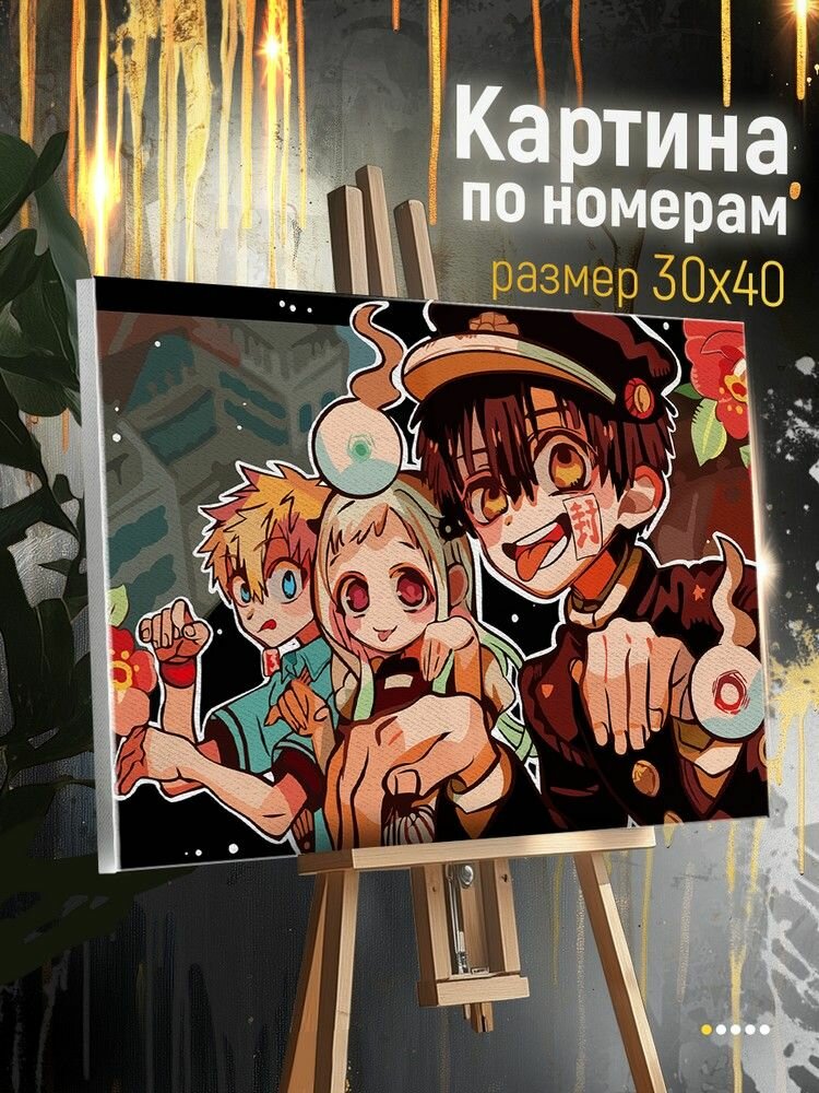 Картина по номерам на холсте аниме Туалетный мальчик Ханако 2 (Jibaku Shounen Hanako-kun) - 12510043 30х40 Г
