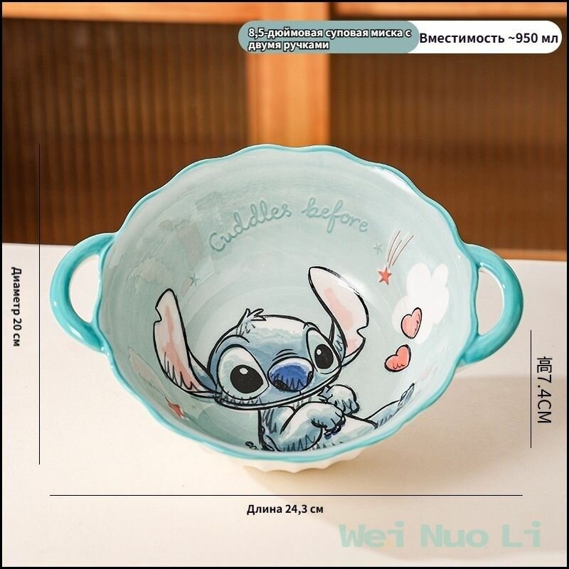 Керамическая супница с ручками 600 мл (19 см) Lilo & Stitch, для СВЧ и посудомойки