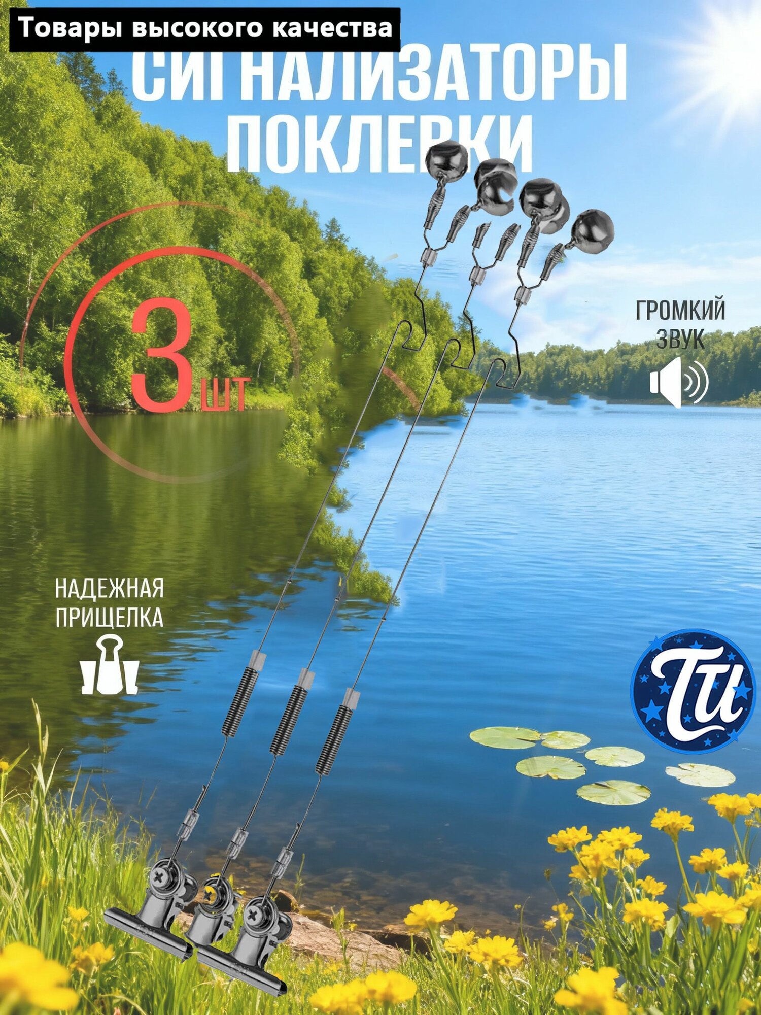 Сигнализатор поклевки рыболовный колокольчик 3шт