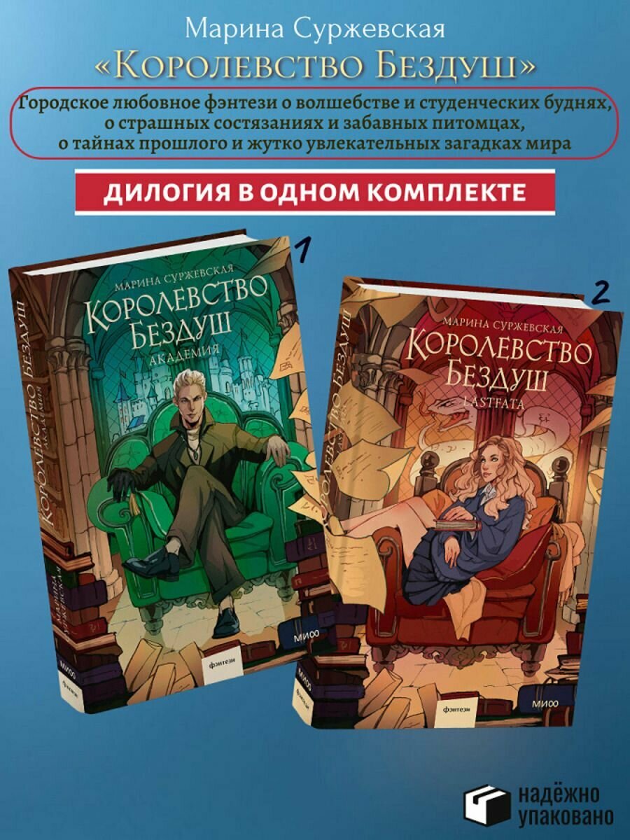 Комплект из 2 книг Академия. Lastfata (Цикл "Королевство Бездуш")