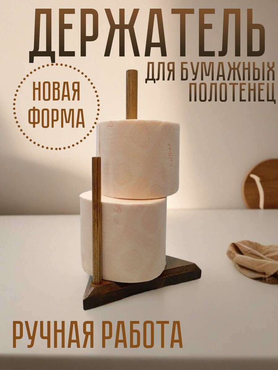 Держатель вертикальный для кухонных принадлежностей и бумажных полотенец в рулоне с ограничителем / Полотенцедержатель деревянный настольный на кухню