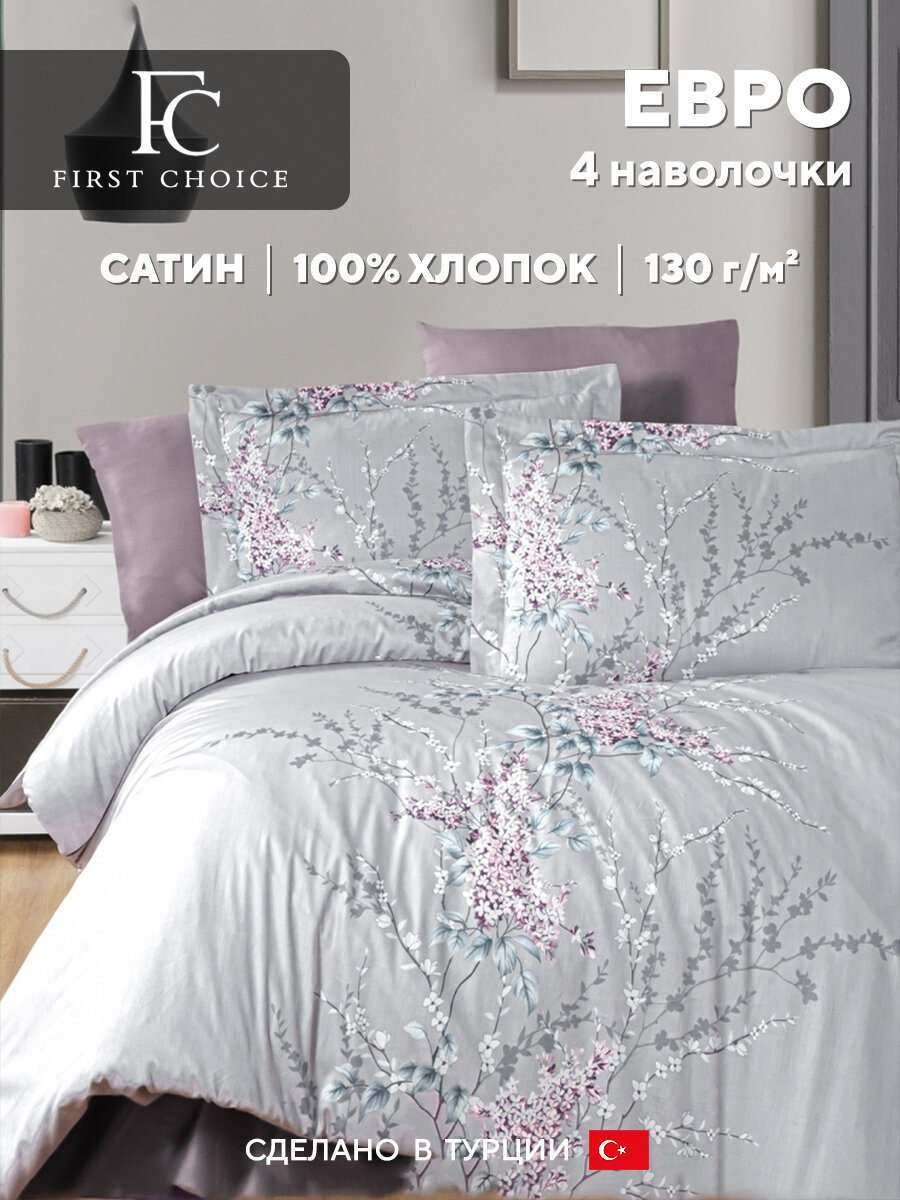 Постельное белье First Choice SATIN WISTERIA LILAC, сатин, 100% хлопок, евро, 200х220 см, 4 наволочки