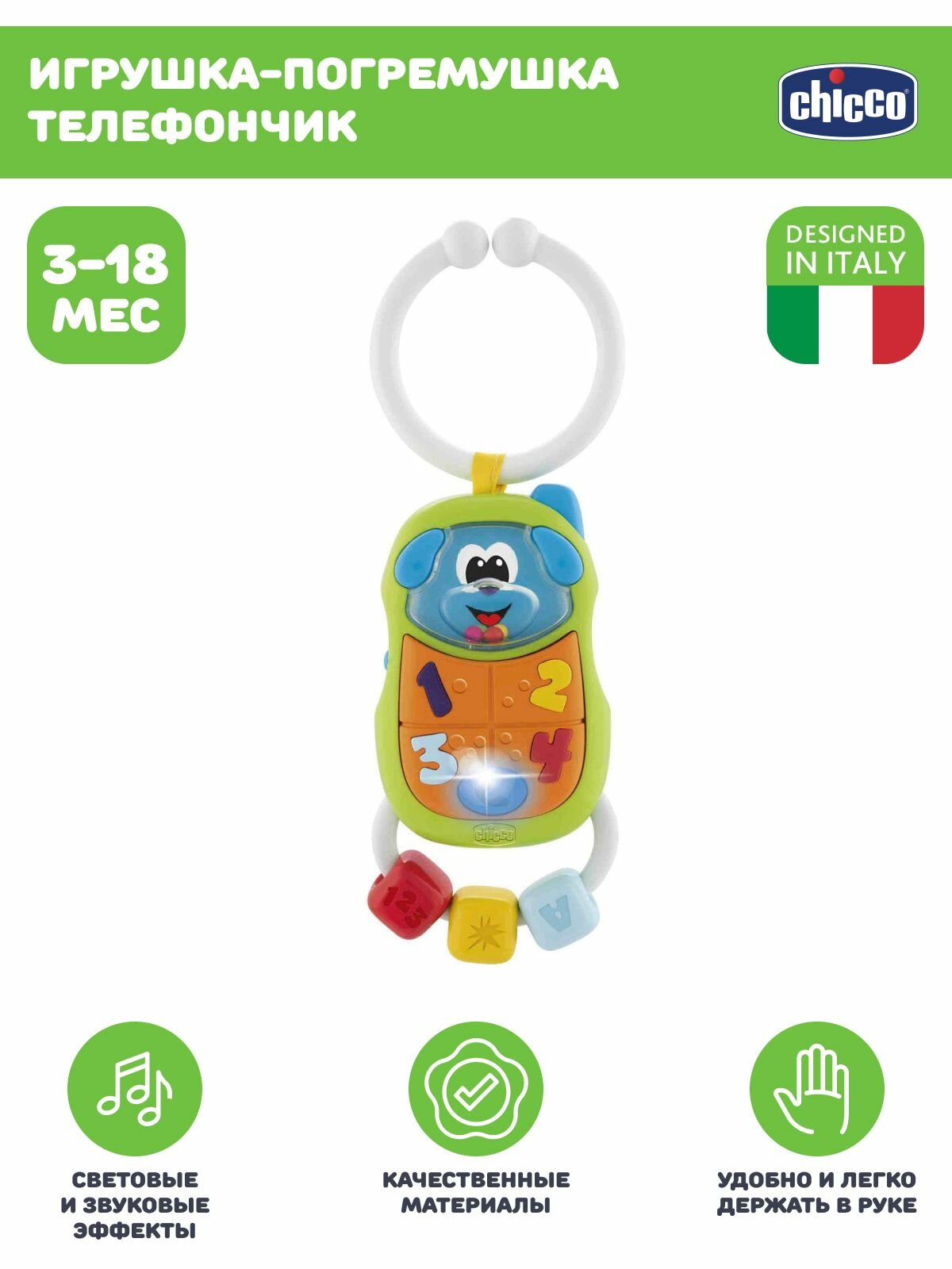 Музыкальная игрушка погремушка Chicco Телефончик для детей от 3 месяцев