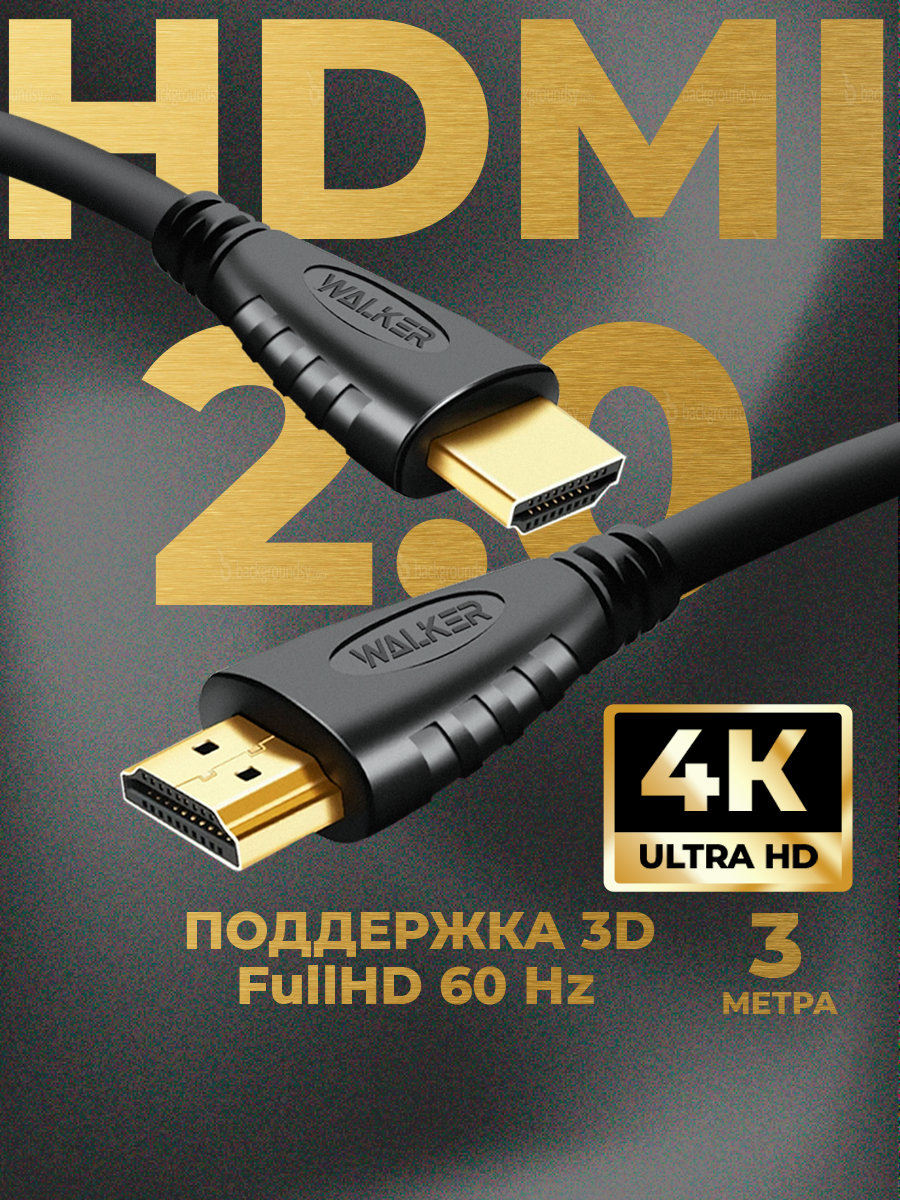 HDMI кабель, WALКЕR, WHD-33, 3 м, поддержка 4К, провод hdmi, шнур на телевизор, ugreen, baseus, переходник, патч корд, переходник hdmi vga, черный