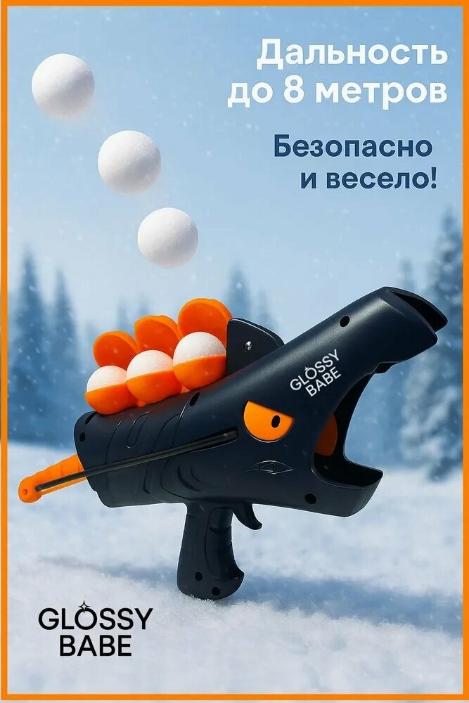 Игрушечная пушка для снежков Glossy Babe снежкомёт для детей и взрослых, безопасная зимняя забава