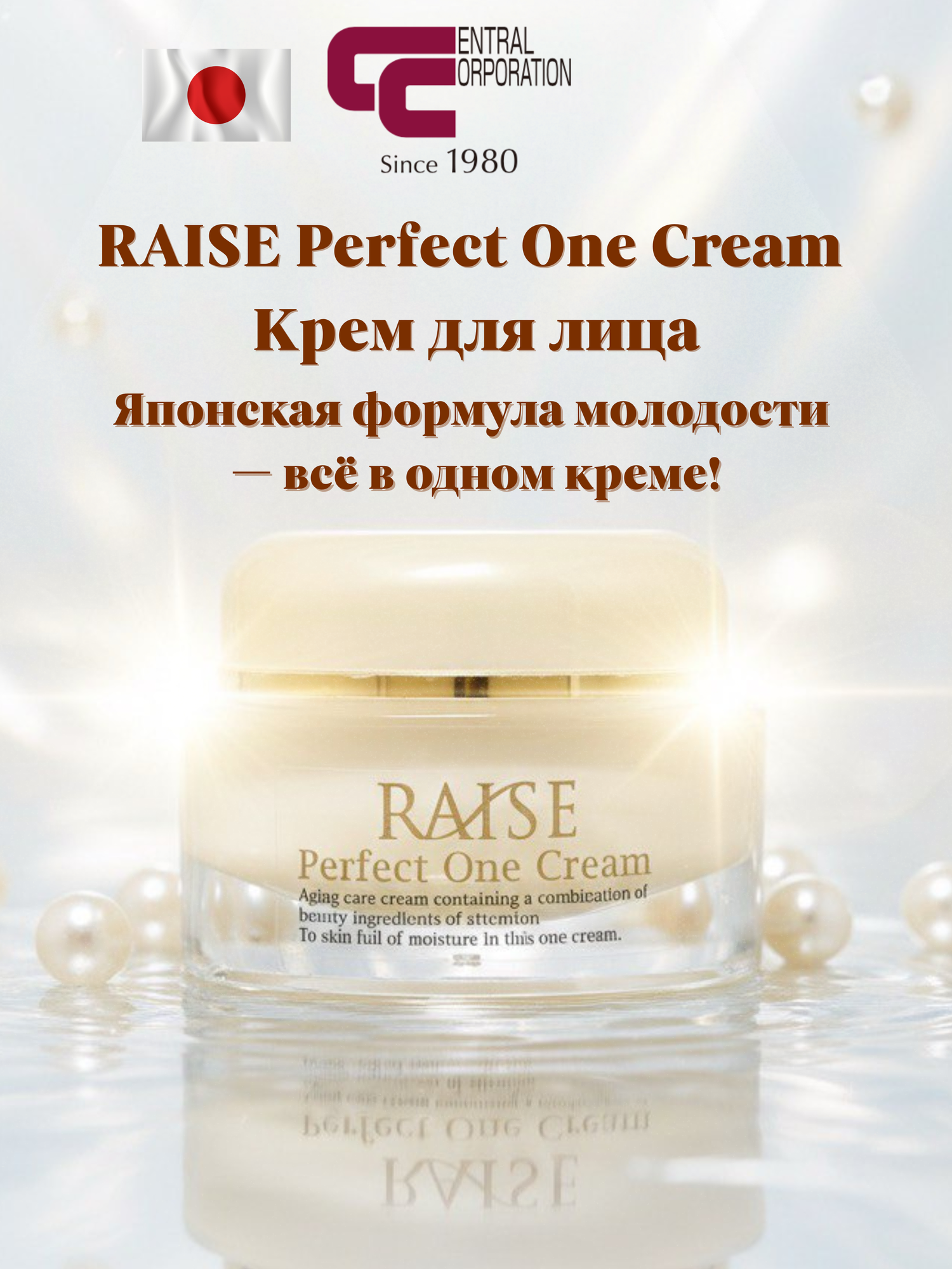 CENTRAL CORPORATION Крем для лица RAISE Perfect One Cream омолаживающий с пептидами 50 мл